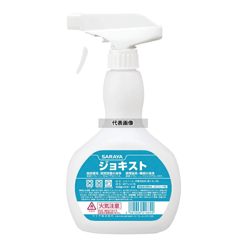 商品の特徴 除菌剤 ジョキスト 500ml (スプレー付) 51663 ●施設環境、厨房設備の衛生対策に3つの相乗作用で除菌効果を発揮。 製品仕様 ●型番:51663 ●商品ブランドシリーズ:サラヤ ●品名情報分解1 物:除菌剤 ●容量:5...