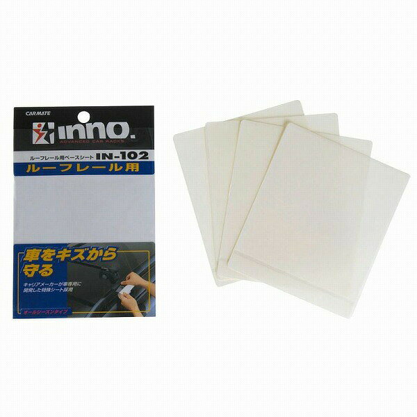 商品の特徴 カーメイト(carmate) IN 102 ルーフレール用ベースシート 【特長】 ●キャリア専用微粘着タイプ。 ●キャリア装着によるルーフのキズ防止用保護シートです。 ●曲面にも確実に貼れ、糊を残さずキレイにはがせます。 製品仕...