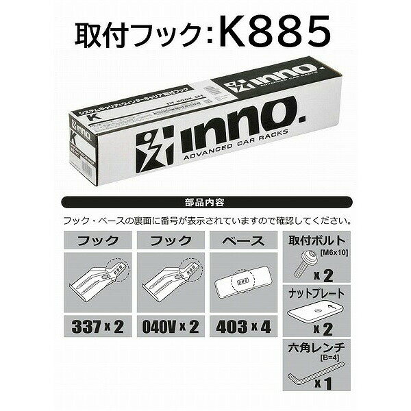 商品の特徴 カーメイト(carmate)　K885 取付フック(ヴォクシー) ベースキャリア スクエアベース 【特長】 車種専用取付フック。INSUT、XS201、250用。 製品仕様 ●カラー：ブラック（BLACK） ●製品重量：800g...