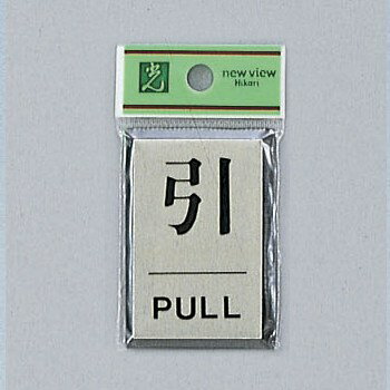 ※こちらの商品は、1個での販売となっております。 カタログの入数とは異なる場合がございますのでご注意ください。アルミ特殊仕上げ+アクリル黒