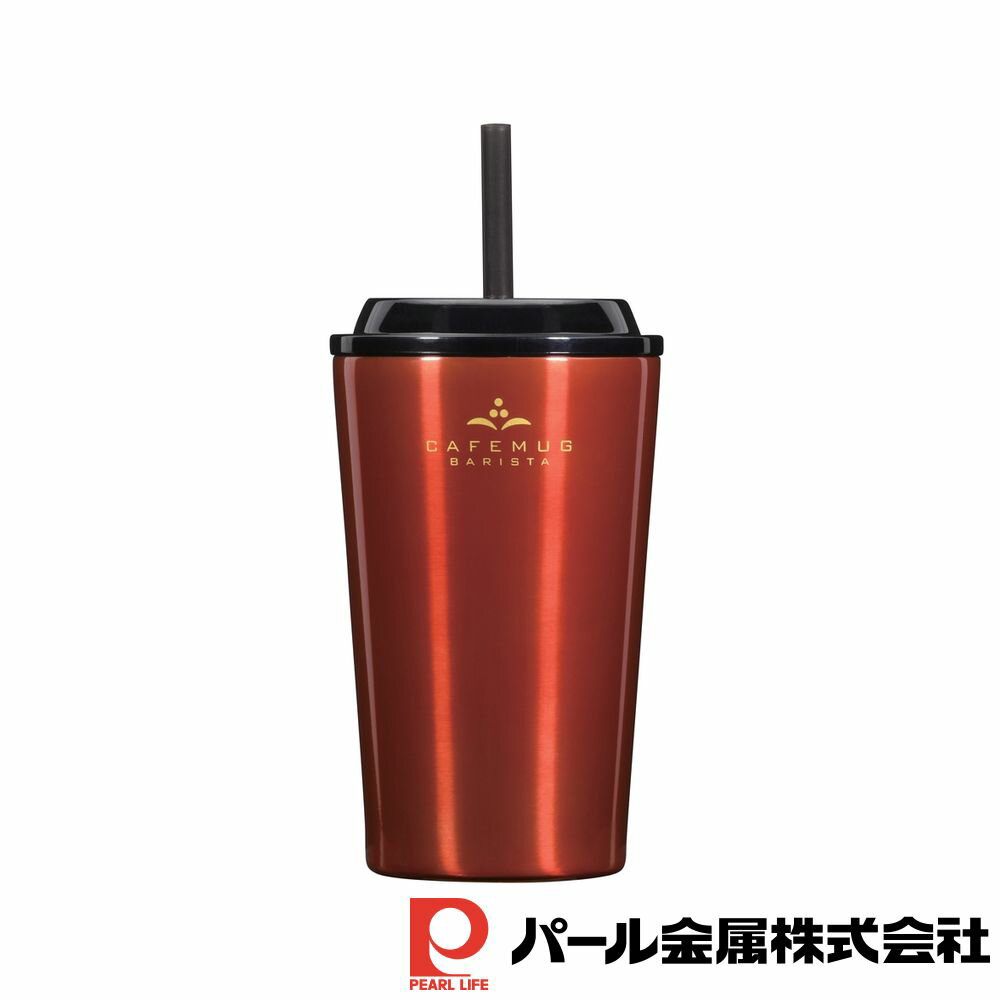 ※沖縄・離島への発送はできかねます。ご注文いただいた後に当店にてキャンセルさせていただく場合がございますのでご了承ください。 商品の特徴●製品サイズ(約)／ストロー含まず外径90×155mm●製品重量(約)／240g●容量／400ml●材質...