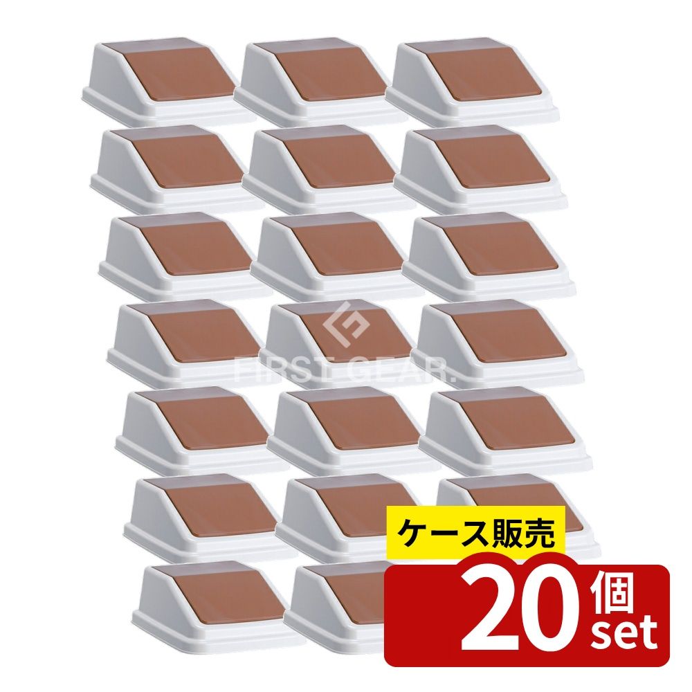 ※沖縄・離島への発送はできかねます。ご注文いただいた後に当店にてキャンセルさせていただく場合がございますのでご了承ください。 商品の特徴 テラモト(TERAMOTO) エコ分別トラッシュペールW30 蓋 茶 一般ゴミ DS-245-201-...