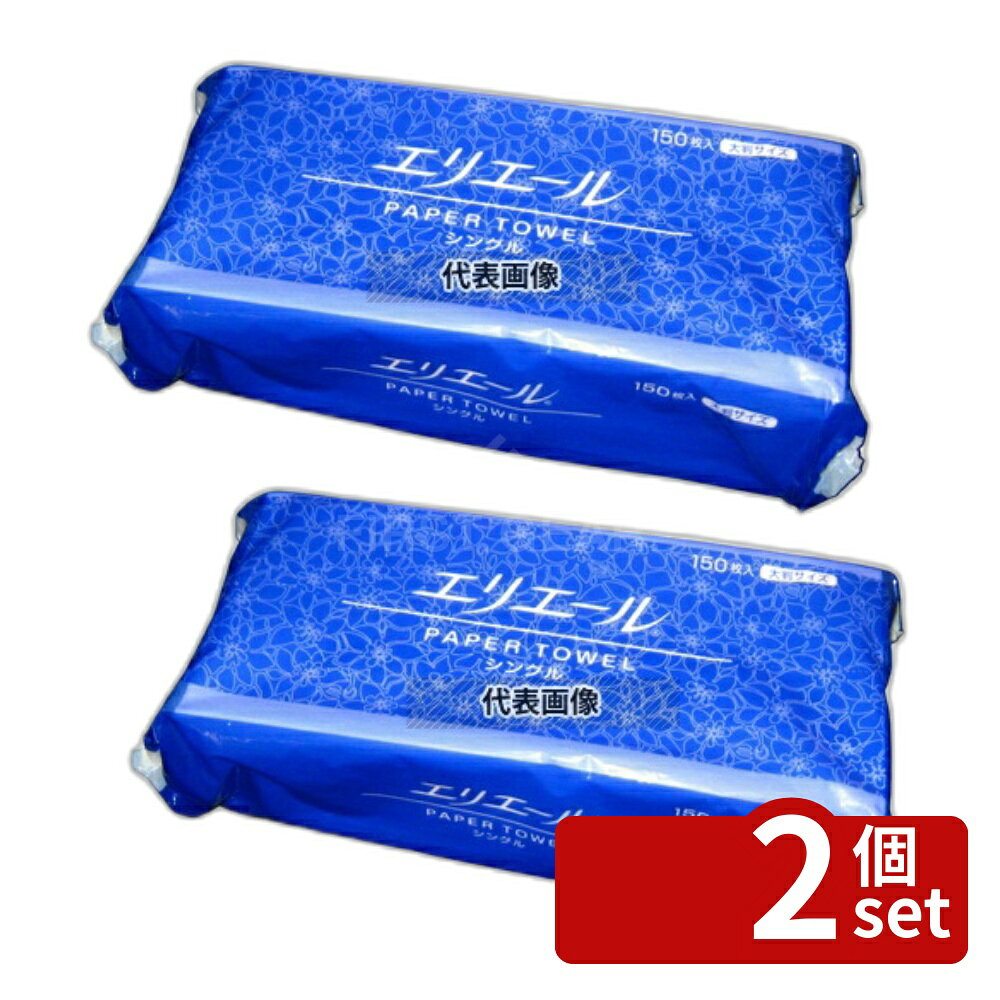 商品の特徴 エリエール ペーパータオル シングル 大判 (150枚入) ●大判サイズ ●厚手タイプ 製品仕様 ●商品ブランドシリーズ:大王製紙 ●品名情報分解1 物:タオル ●外寸:230×248/ ●材質:パルプ100%/ JANコード：...