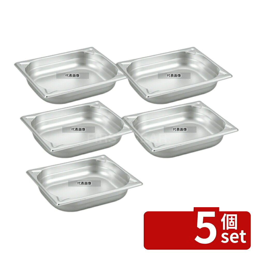商品の特徴 プロシェフ 18-8(ステンレス) GNパン補強重なり防止付 1/2 20mm ●大きめのゆるいコーナーで、汚れがたまりにくく、洗浄しやすくなっています。 ●他にないアンチジャムシステム！！特殊構造で、はまり込みを防ぎ、更に強度...