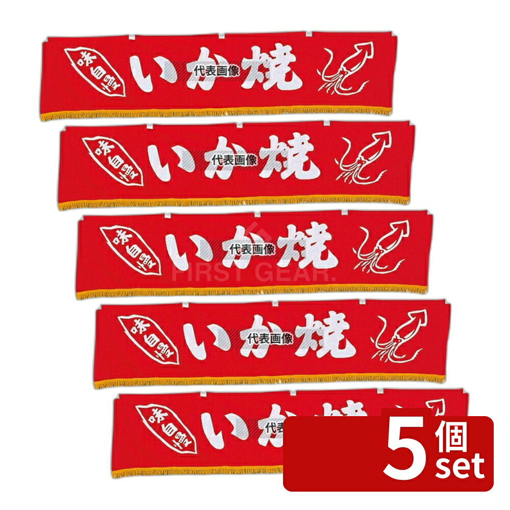 商品の特徴 EBM(江部松) 水引横幕 イカ焼 YC-13 製品仕様 ●型番:YC-13 ●商品ブランドシリーズ:EBM(江部松) ●品名情報分解1 物:水引横幕 ●外寸:1600×350/ ●重量:113g ●材質:綿100%/ JANコ...