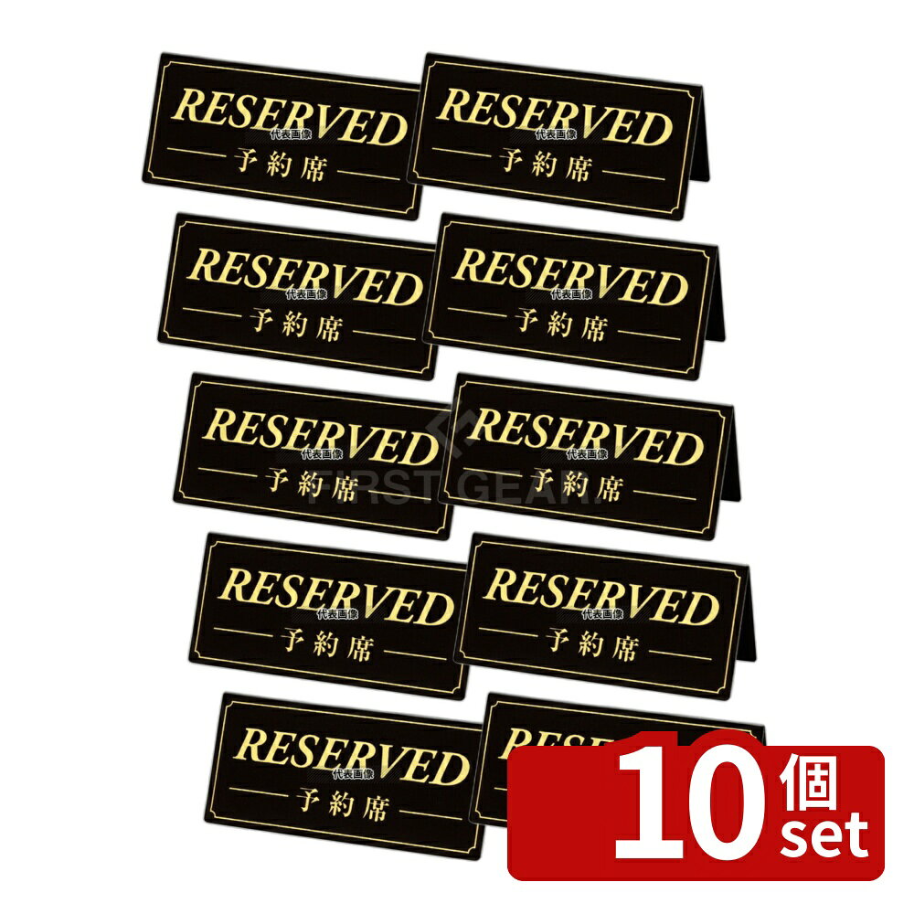 商品の特徴 シンビ 予約席 DS-5 黒 ●両面使用 製品仕様 ●型番:DS-5 ●英語商品名:Shinbi Reserved Sign DS-5 black ●商品ブランドシリーズ:(有)シンビ ●品名情報分解1 物:卓上サイン ●品名情...