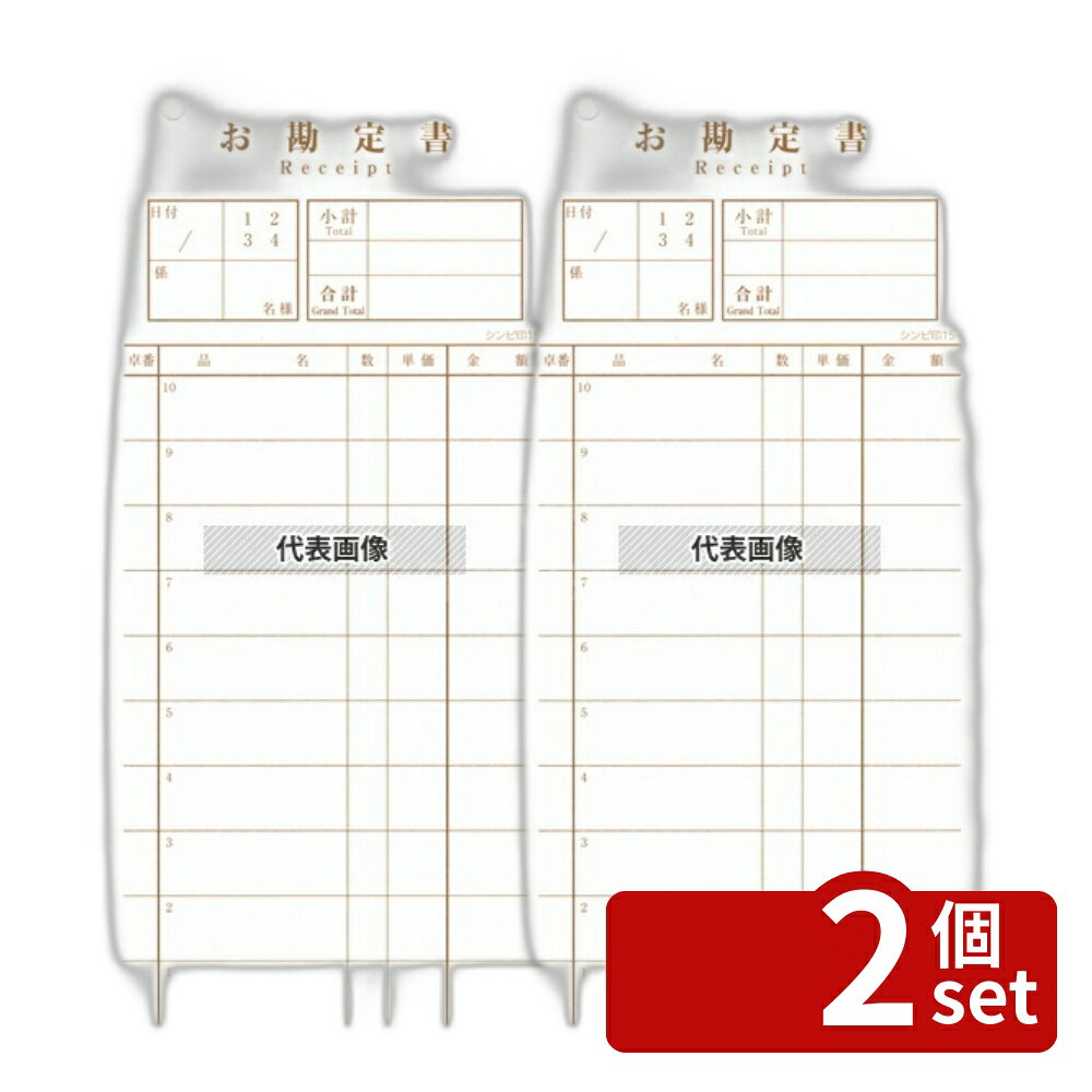 商品の特徴 シンビ オ会計伝票 伝票-15 和風 2枚複写 85×190 ●複写50組 ●一行ずつ切り離すことが出来ます。 製品仕様 ●型番:伝票-15 ●商品ブランドシリーズ:(有)シンビ ●品名情報分解1 物:伝票 ●外寸:85×190...