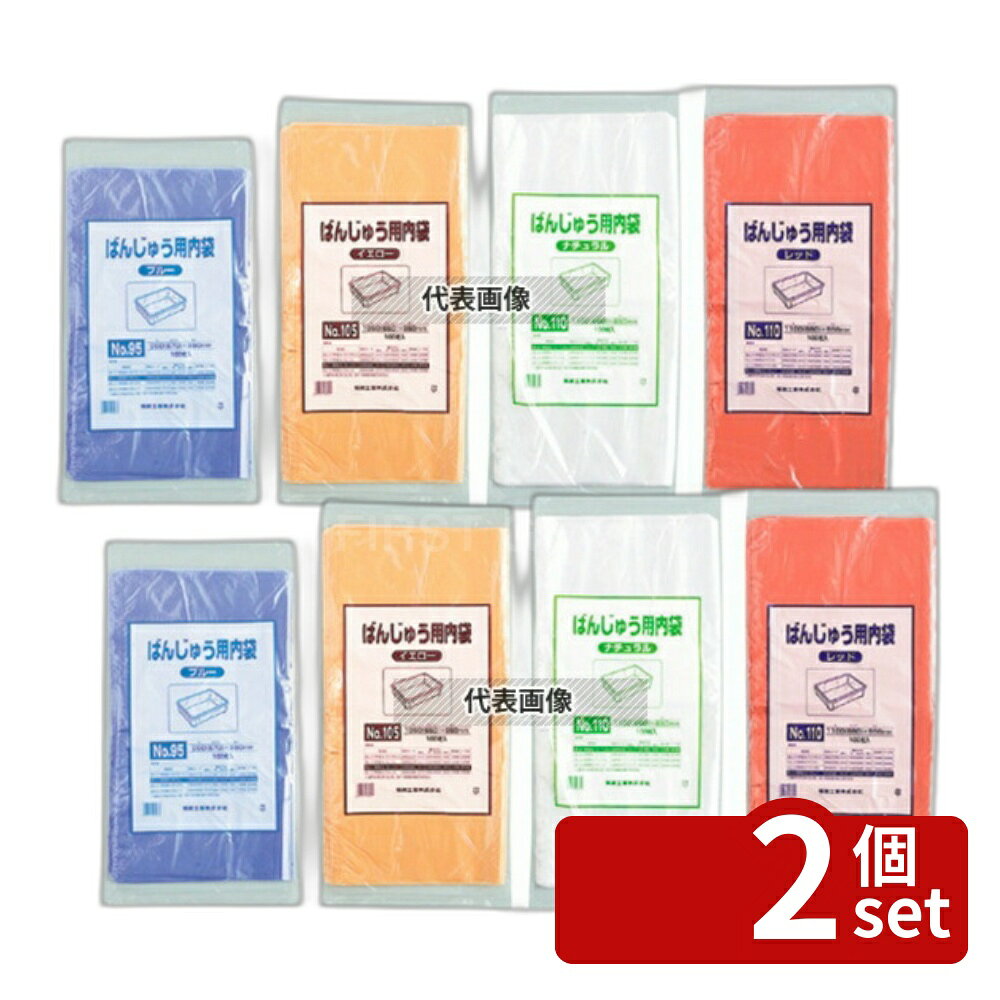商品の特徴 バンジュウ用内袋 (100枚入) No.105 ナチュラル ●ばんじゅう用内袋を使用することで、ばんじゅうの洗浄が容易で衛生的です。 ●食材の入れ替えが簡単で、作業性が向上します。 ●着色袋の使い分けによって、食材の区分け、便数...