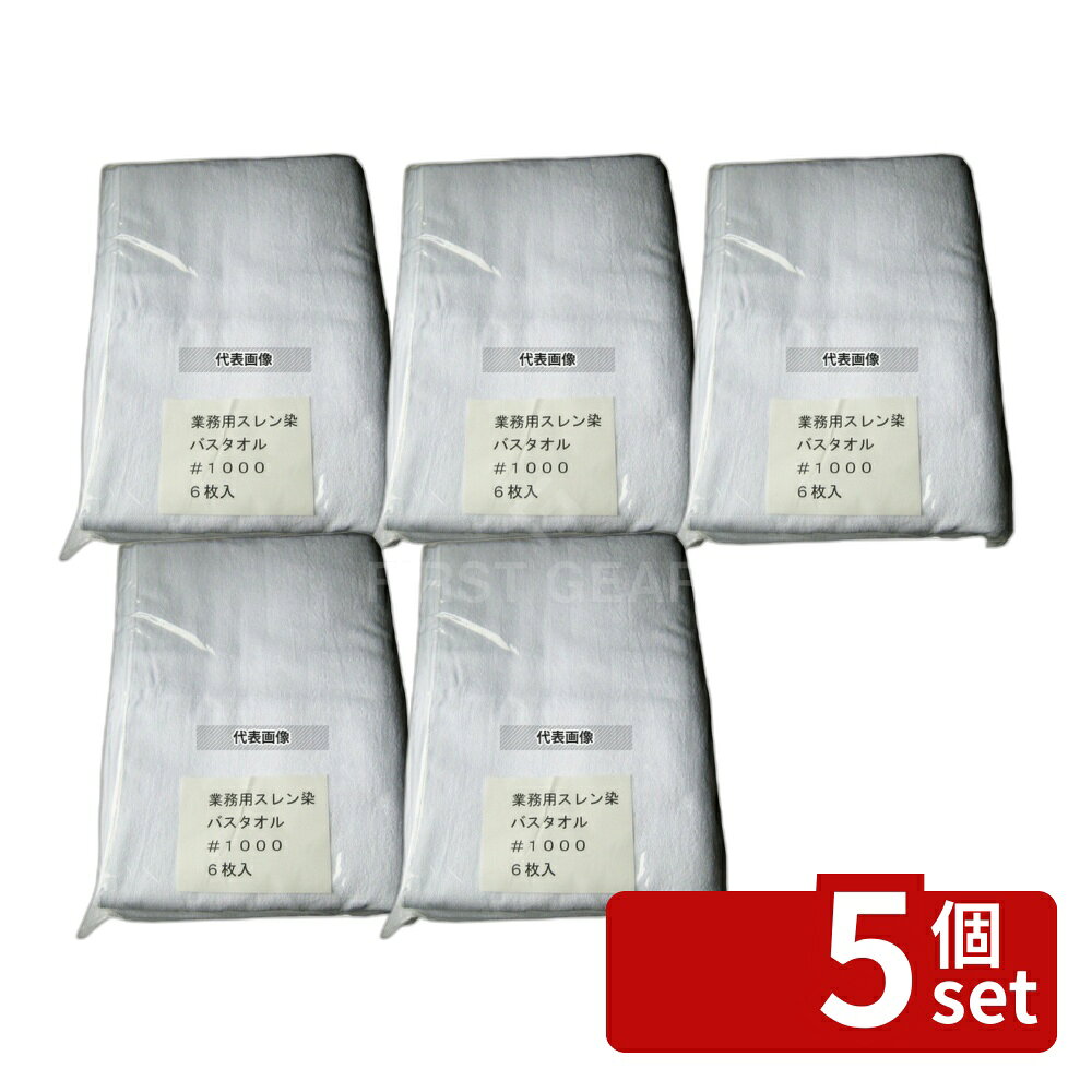 商品の特徴 スレン染 業務用 バスタオル #1000 (6枚入) 白 700×1400 製品仕様 ●型番:#1000 ●商品ブランドシリーズ:江部松商事 ●品名情報分解1 物:タオル ●品名情報分解2 色:白 ●外寸:700×1400/ ●...