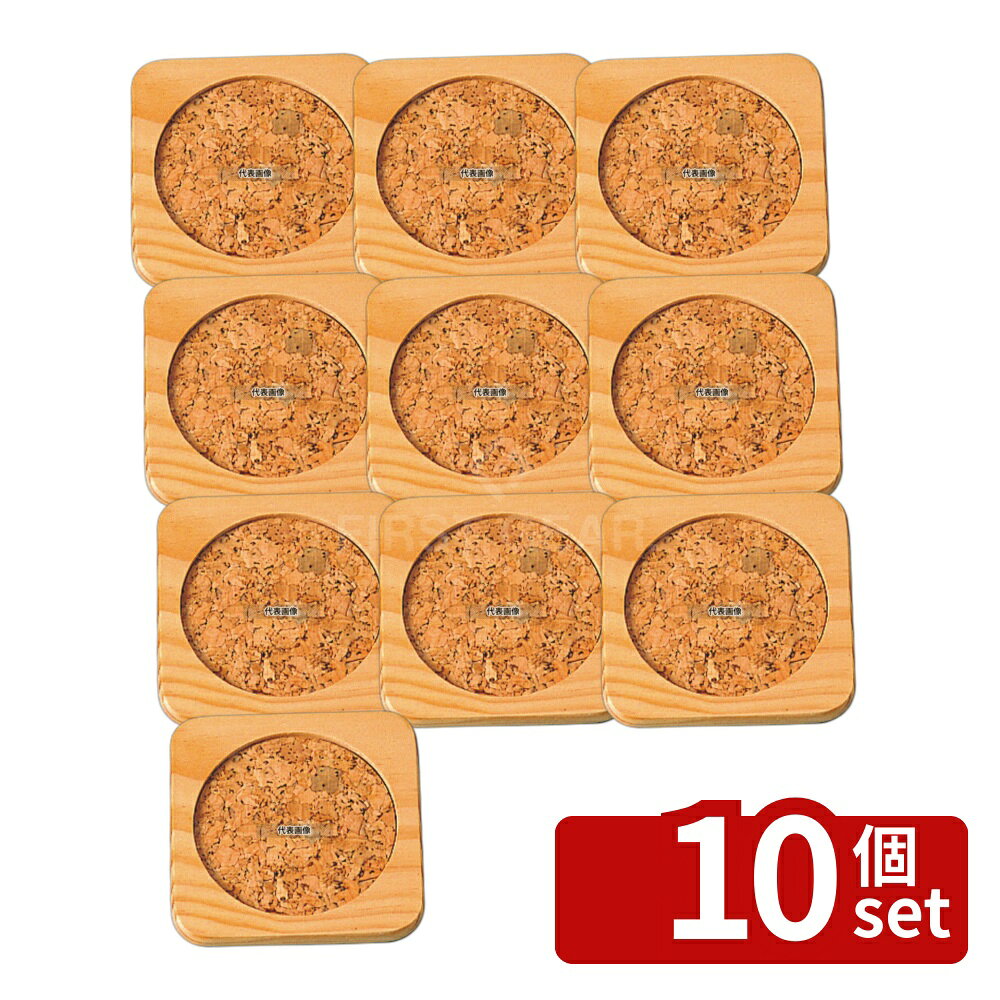 商品の特徴 コースター 白木/コルク 角 製品仕様 ●英語商品名:Cork & Wooden (white) Coaster Square ●商品ブランドシリーズ:林イマニティ ●品名情報分解1 物:コースター ●外寸:95×95/ ●材質...