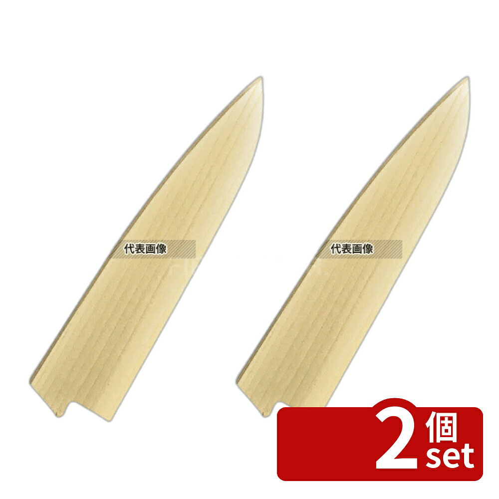 商品の特徴 朴鞘 牛刀240mm用 ●対応背厚：2.5mm ●洋庖丁専用です。 ●和庖丁にはご使用できません。 ●サヤ止めピン加工は別途お見積り致します。 製品仕様 ●英語商品名:Wooden Knife Case for Gyuto Kn...