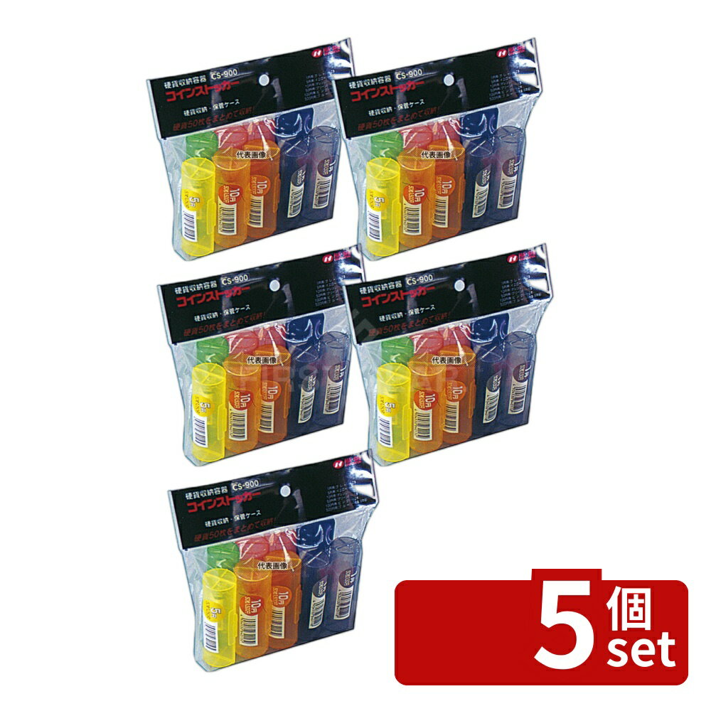 商品の特徴 コインストッカーセット (硬貨収納容器) ●セット内容：1円用2本・5円用1本・10円用2本・50円用1本・100円用2本・500円用1本 ●1本に各硬貨50枚ずつ収納可能です。 ●枚数が確認できる目盛付 ●収納可能硬貨ごとにカ...