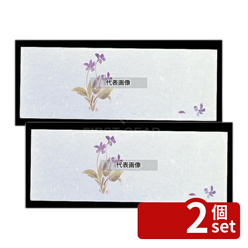 商品の特徴 遊膳 花暦 おてもとまっと (100枚入) OT-H-02 すみれ (2月~4月) ●おてもと敷まっと・掛け紙・献立表としてお料理等の演出にご利用下さい。 製品仕様 ●型番:OT-H-02 ●商品ブランドシリーズ:花暦 ●品名情...