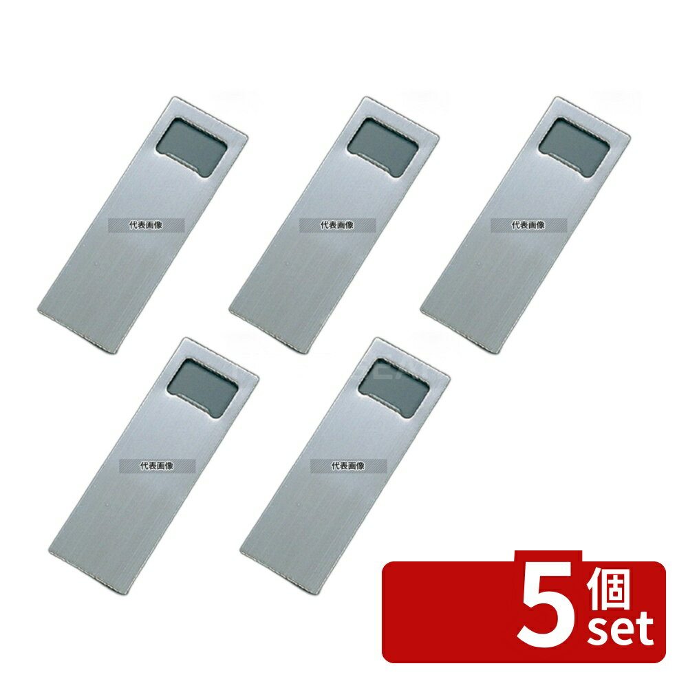 商品の特徴 ボトルオープナー 角型 小 36×110 製品仕様 ●英語商品名:Square Bottle Opener S 36×110 ●商品ブランドシリーズ:江部松商事 ●品名情報分解1 物:栓抜き ●品名情報分解3サイズ:小 ●外寸:...