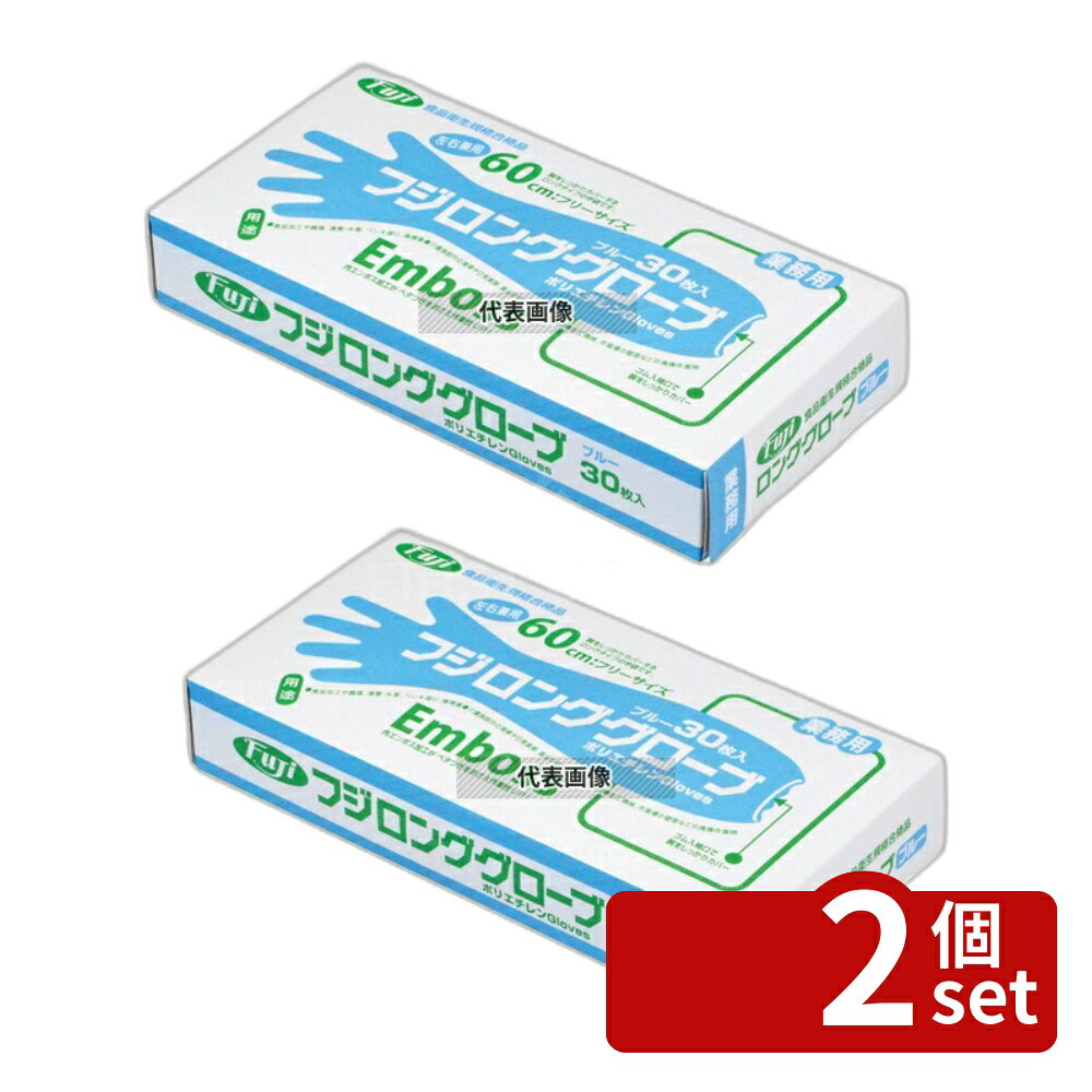 商品の特徴 フジ ロンググローブ (30枚入) ブルー ●ひじまですっぽり入る60cmロングタイプの手袋 ●内エンボス(凸凹)加工がベタつきムレをおさえ作業性UP ●ズレ防止用ゴム入袖口で、肘の上までしっかりカバー、衣服への汚れを防ぎます。...