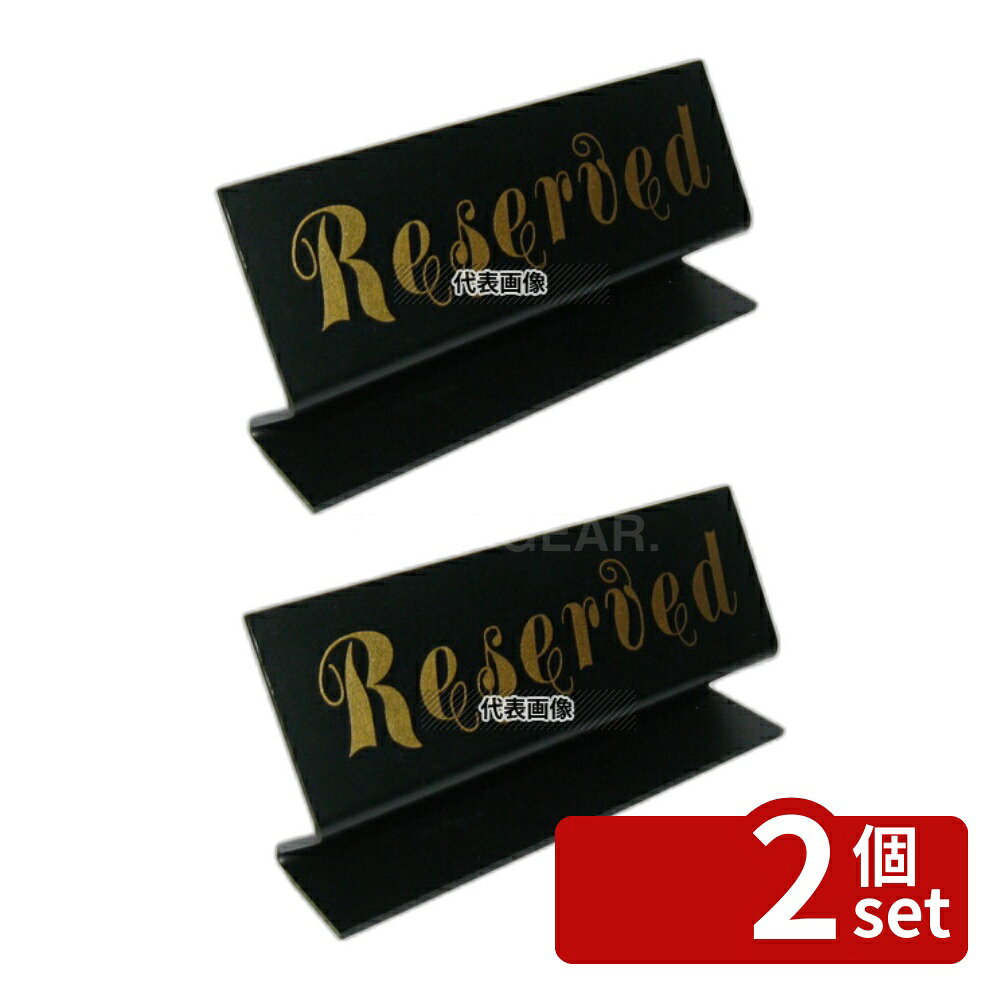 商品の特徴 エイム Z型 リザーブ RY-41 ブラック 135×90 ●片面使用 製品仕様 ●型番:RY-41 ●商品ブランドシリーズ:えいむ ●品名情報分解1 物:テーブルサイン ●品名情報分解2 色:ブラック ●外寸:135×H90/...