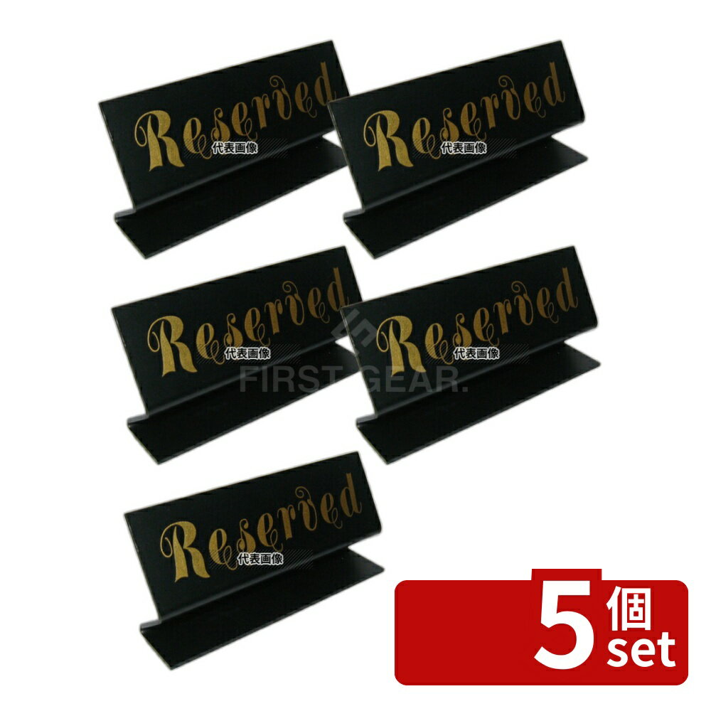 商品の特徴 エイム Z型 リザーブ RY-41 ブラック 135×90 ●片面使用 製品仕様 ●型番:RY-41 ●商品ブランドシリーズ:えいむ ●品名情報分解1 物:テーブルサイン ●品名情報分解2 色:ブラック ●外寸:135×H90/...