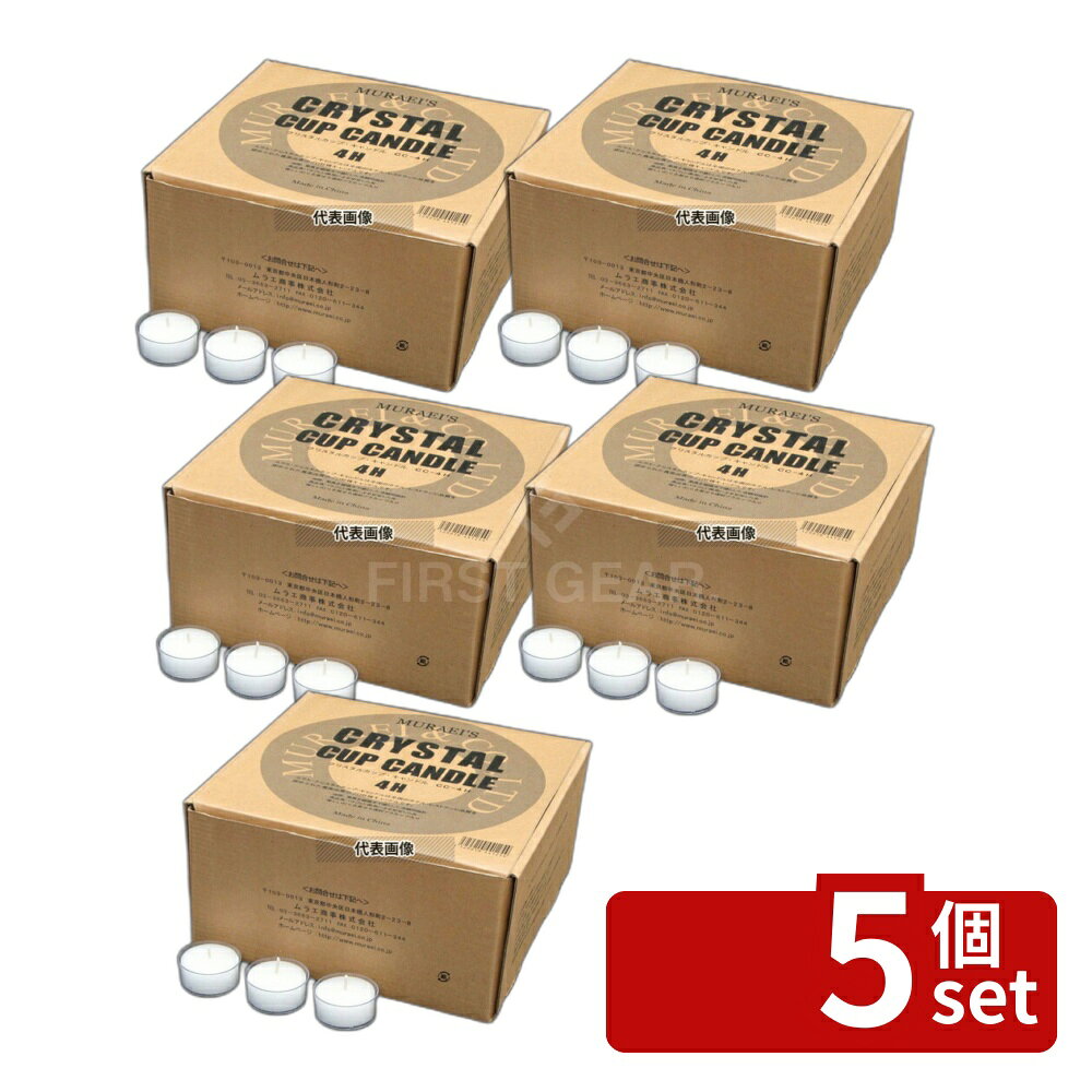 商品の特徴 クリスタルカップキャンドル 4H (125個入) ●燃焼時間：約4時間 ●難焼素材(ポリカーボネイト製)で安全性が高い 製品仕様 ●商品ブランドシリーズ:ムラエ商事 ●品名情報分解1 物:ろうそく ●外寸:φ38×H19/ ●重...