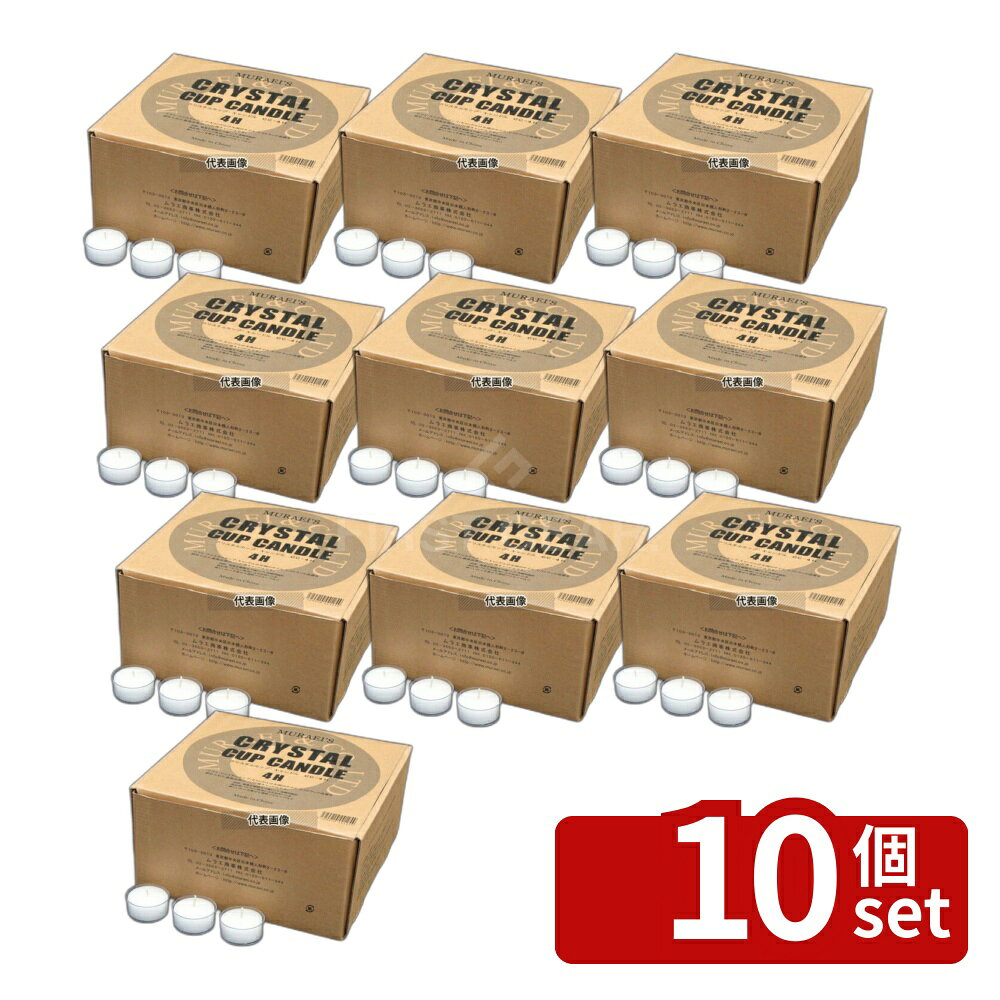 商品の特徴 クリスタルカップキャンドル 4H (125個入) ●燃焼時間：約4時間 ●難焼素材(ポリカーボネイト製)で安全性が高い 製品仕様 ●商品ブランドシリーズ:ムラエ商事 ●品名情報分解1 物:ろうそく ●外寸:φ38×H19/ ●重...