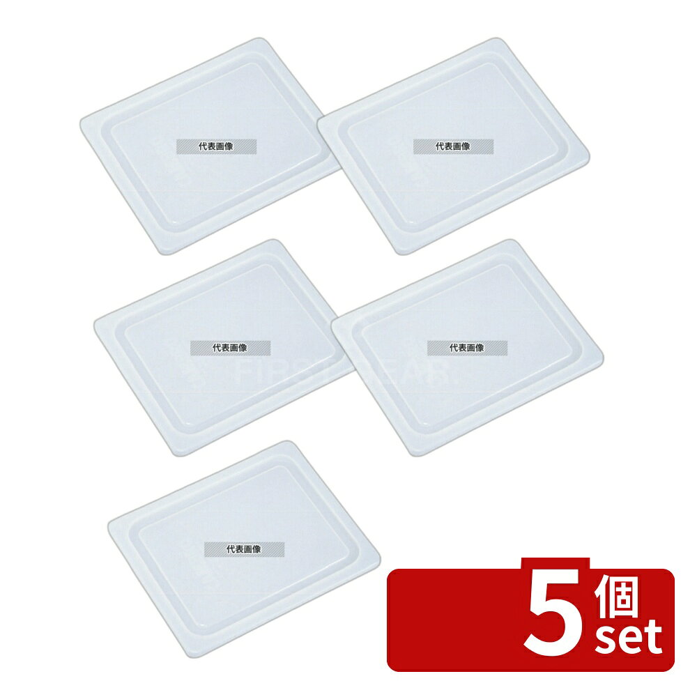 商品の特徴 CAMBRO(キャンブロ) フードパン・ホットパン用カバー 1/1 密封型 10PPCWSC (190) ●キャンブロフードパンはガストロノーム(国際基準)規格(GN規格)を採用しています。 ●ホットパンにもご使用いただけます。...