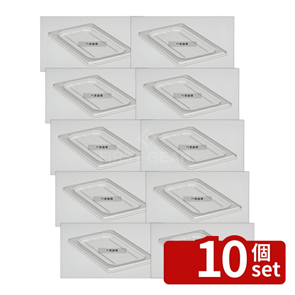 商品の特徴 CAMBRO(キャンブロ) フードパンカバー 1/4 平面型 40CWC (135) クリア ●キャンブロフードパンはガストロノーム(国際基準)規格(GN規格)を採用しています。 ●豊富なサイズバリエーションで保管・運搬・配膳な...