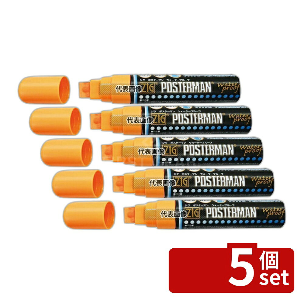 商品の特徴 ZIGポスターマン WATER-PROOF 蛍光黄 15mm PMA-120A-110S ●こすっても消えにくいので、屋外の看板等に最適です。 ●消す際はボード用クリーナーBCS-50A-S推奨 製品仕様 ●型番:PMA-120...