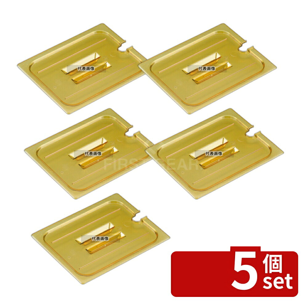 商品の特徴 CAMBRO(キャンブロ) ホットパンカバー 1/1 切込取手付 10HPCHN ●キャンブロフードパンはガストロノーム(国際基準)規格(GN規格)を採用しています。 ●耐熱用にデザインされたこのフードパンは熱処理に完全に対応で...