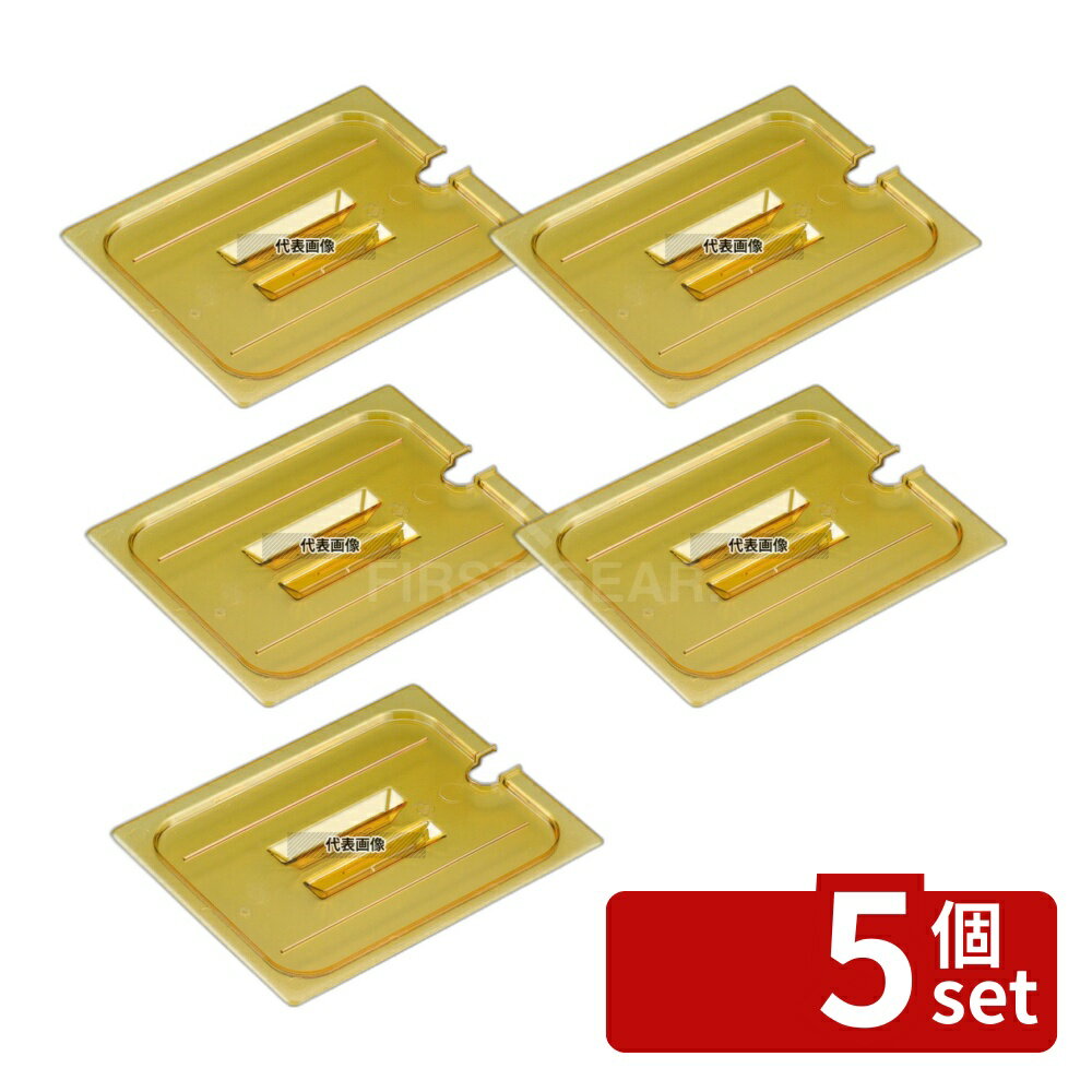 商品の特徴 CAMBRO(キャンブロ) ホットパンカバー 1/3 切込取手付 30HPCHN ●キャンブロフードパンはガストロノーム(国際基準)規格(GN規格)を採用しています。 ●耐熱用にデザインされたこのフードパンは熱処理に完全に対応で...