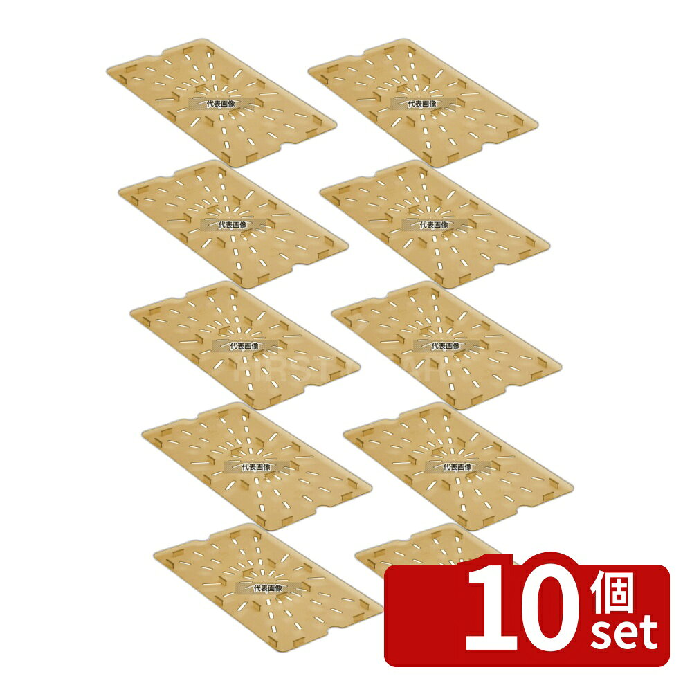 商品の特徴 CAMBRO(キャンブロ) ホットパン用ドレンシェルフ 1/1 10HPD (150) ●キャンブロフードパンはガストロノーム(国際基準)規格(GN規格)を採用しています。 ●耐熱用にデザインされたこのフードパンは?40℃から+...
