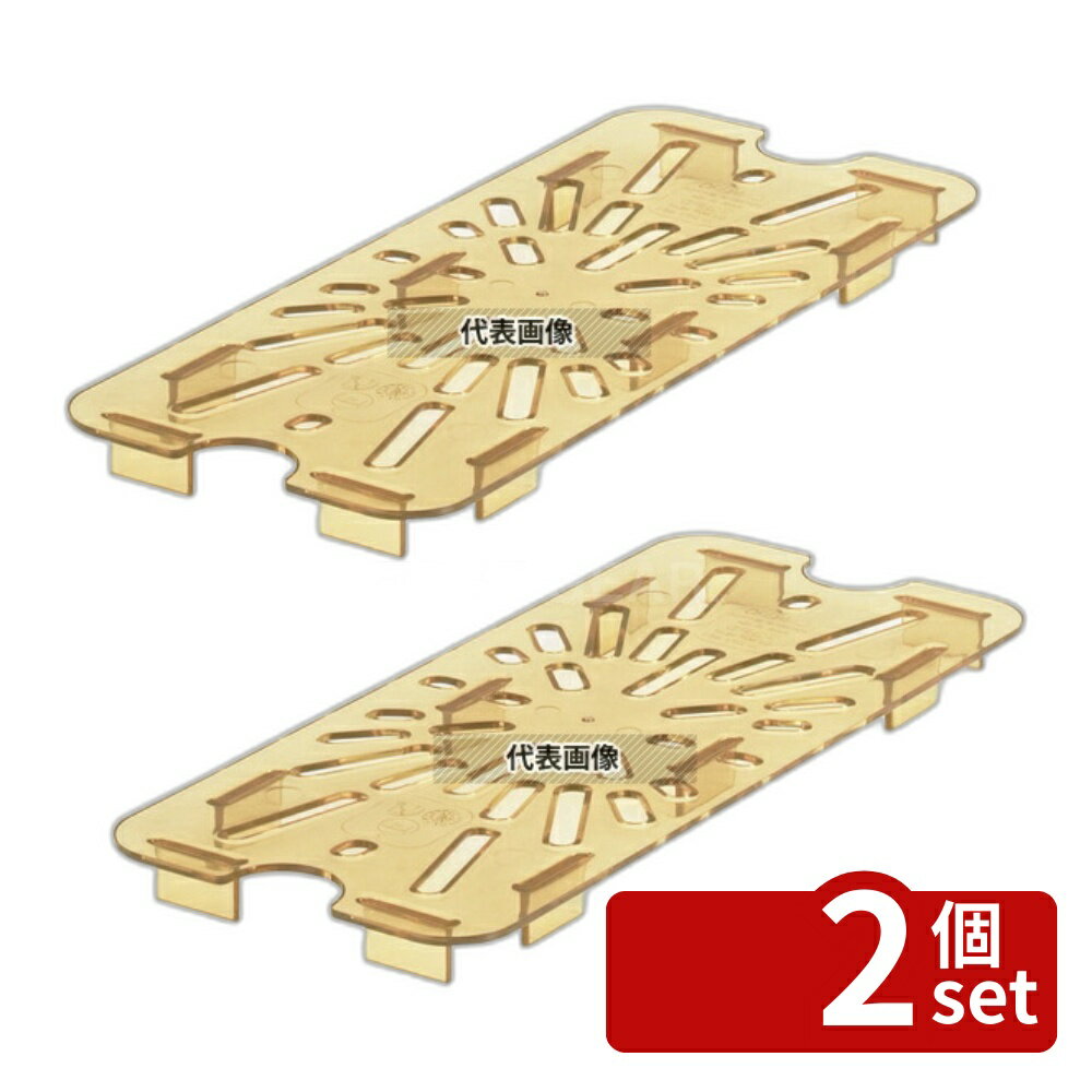 商品の特徴 CAMBRO(キャンブロ) ホットパン用ドレンシェルフ 1/3 30HPD (150) ●キャンブロフードパンはガストロノーム(国際基準)規格(GN規格)を採用しています。 ●耐熱用にデザインされたこのフードパンは熱処理に完全に...
