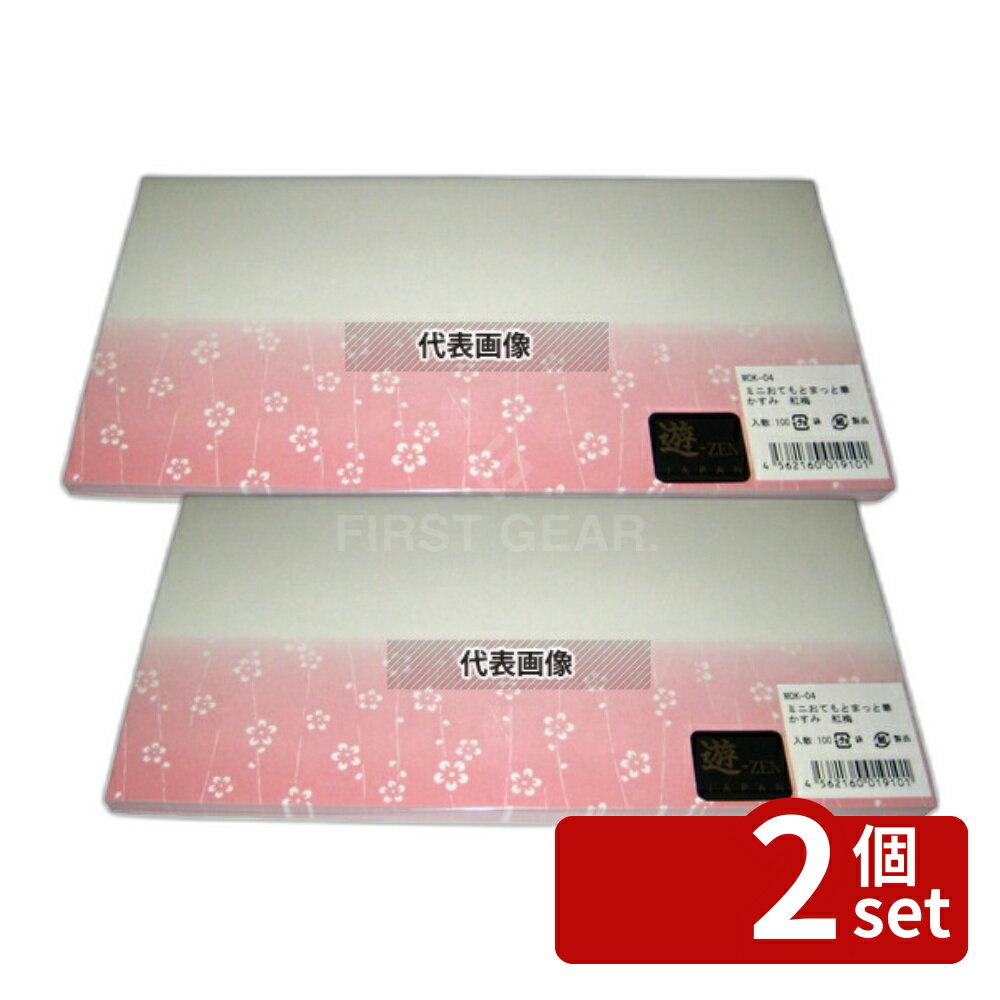 商品の特徴 ミニおてもとまっと 華かすみ (100枚入) MOK-04 紅梅 ●無蛍光和紙使用 ●高級和紙に季節感あふれる模様を施した、彩り華やかなミニおてもとまっとです。お品書きなど、幅広くお使い頂けます。 製品仕様 ●型番:MOK-04...