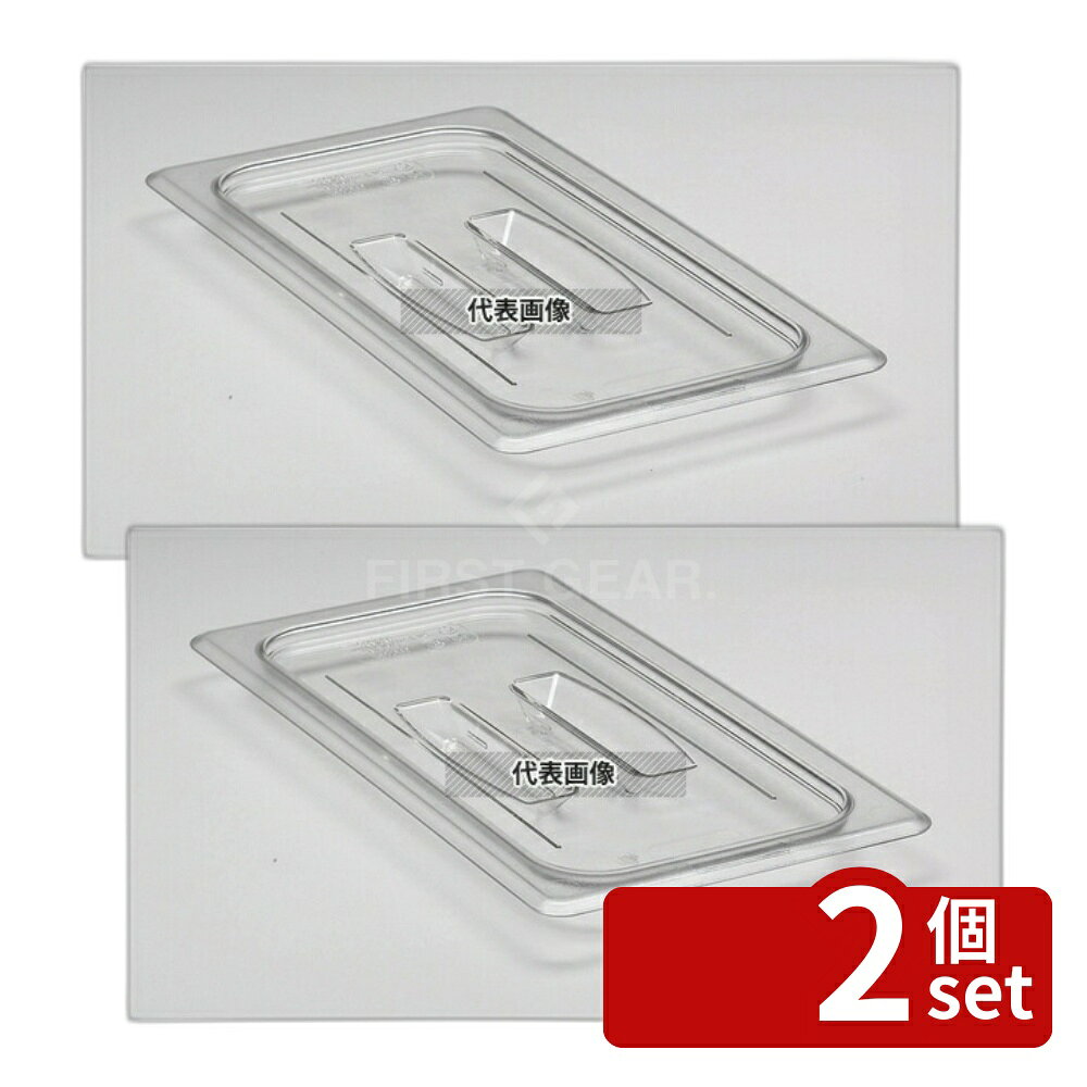 商品の特徴 CAMBRO(キャンブロ) フードパンカバー 1/3 取手付 30CWCH (135) ●キャンブロフードパンはガストロノーム(国際基準)規格(GN規格)を採用しています。 ●豊富なサイズバリエーションで保管・運搬・配膳など幅広...