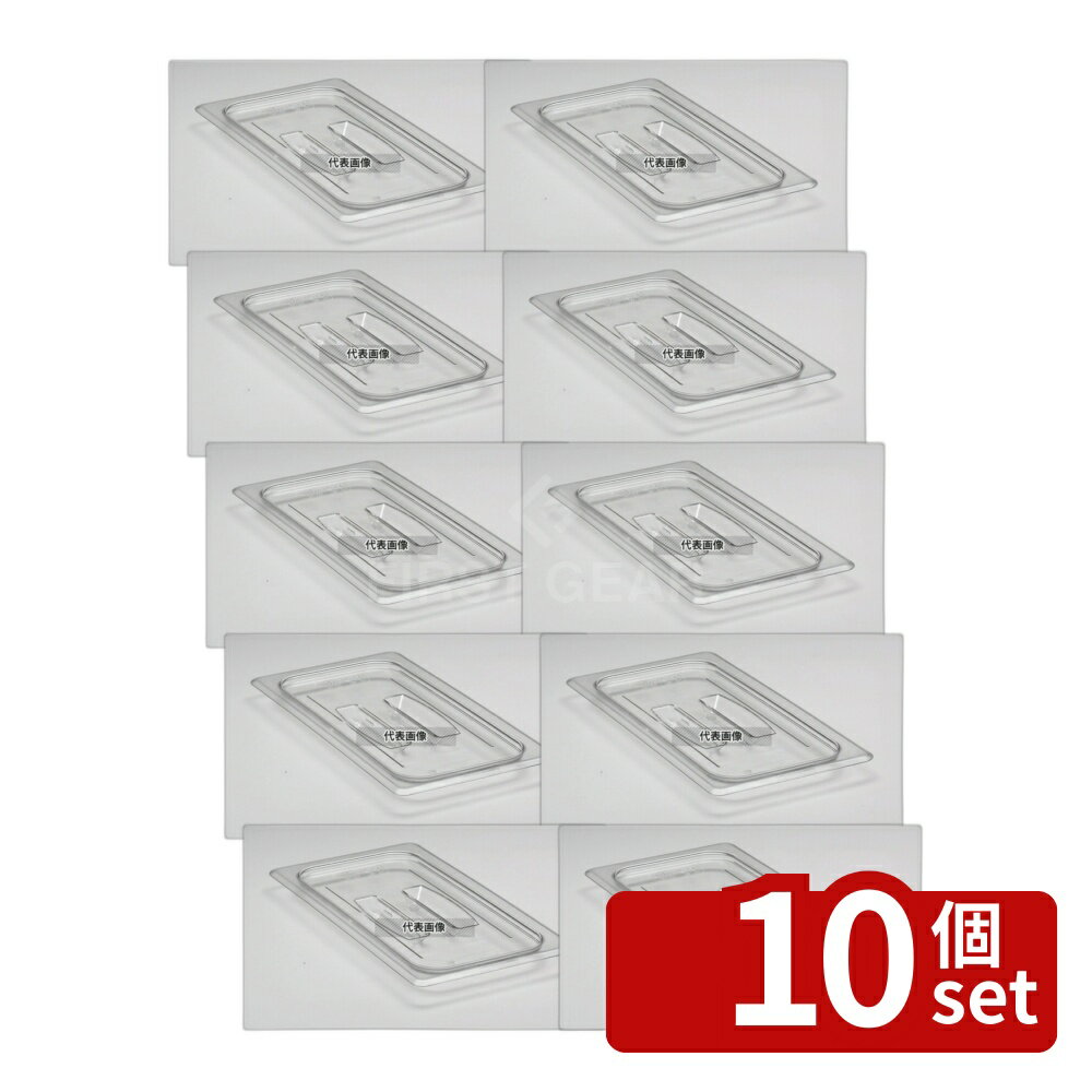 商品の特徴 CAMBRO(キャンブロ) フードパンカバー 1/3 取手付 30CWCH (135) ●キャンブロフードパンはガストロノーム(国際基準)規格(GN規格)を採用しています。 ●豊富なサイズバリエーションで保管・運搬・配膳など幅広...