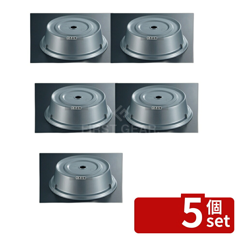 商品の特徴 CAMBRO(キャンブロ) カムウェア カムカバー ポリカーボ 909CW (486) シルバー ●ポリカーボネイト製で断熱性に優れています。 ●-4℃〜100℃までの熱に対応でき、軽くて丈夫です。 ●宴会、病院等のフードサービ...