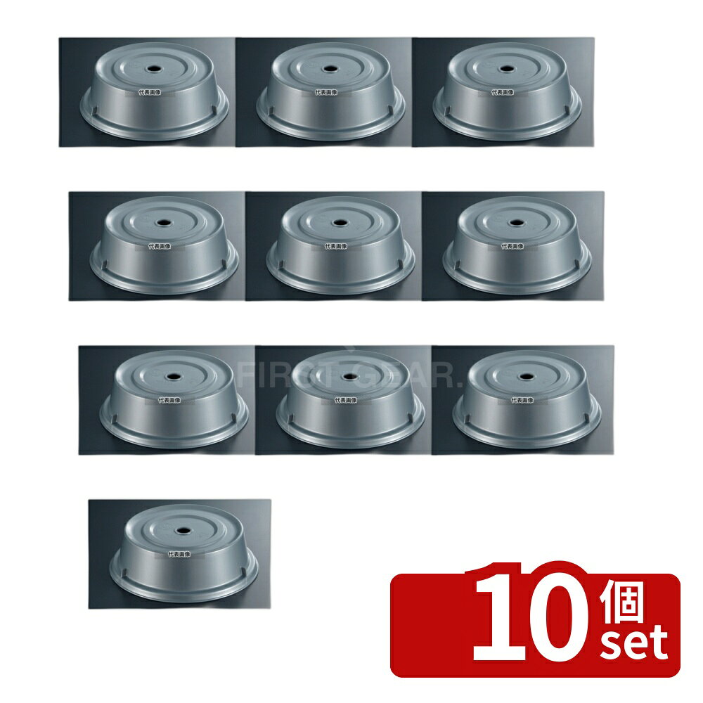 商品の特徴 CAMBRO(キャンブロ) カムウェア カムカバー ポリカーボ 909CW (486) シルバー ●ポリカーボネイト製で断熱性に優れています。 ●-4℃〜100℃までの熱に対応でき、軽くて丈夫です。 ●宴会、病院等のフードサービ...