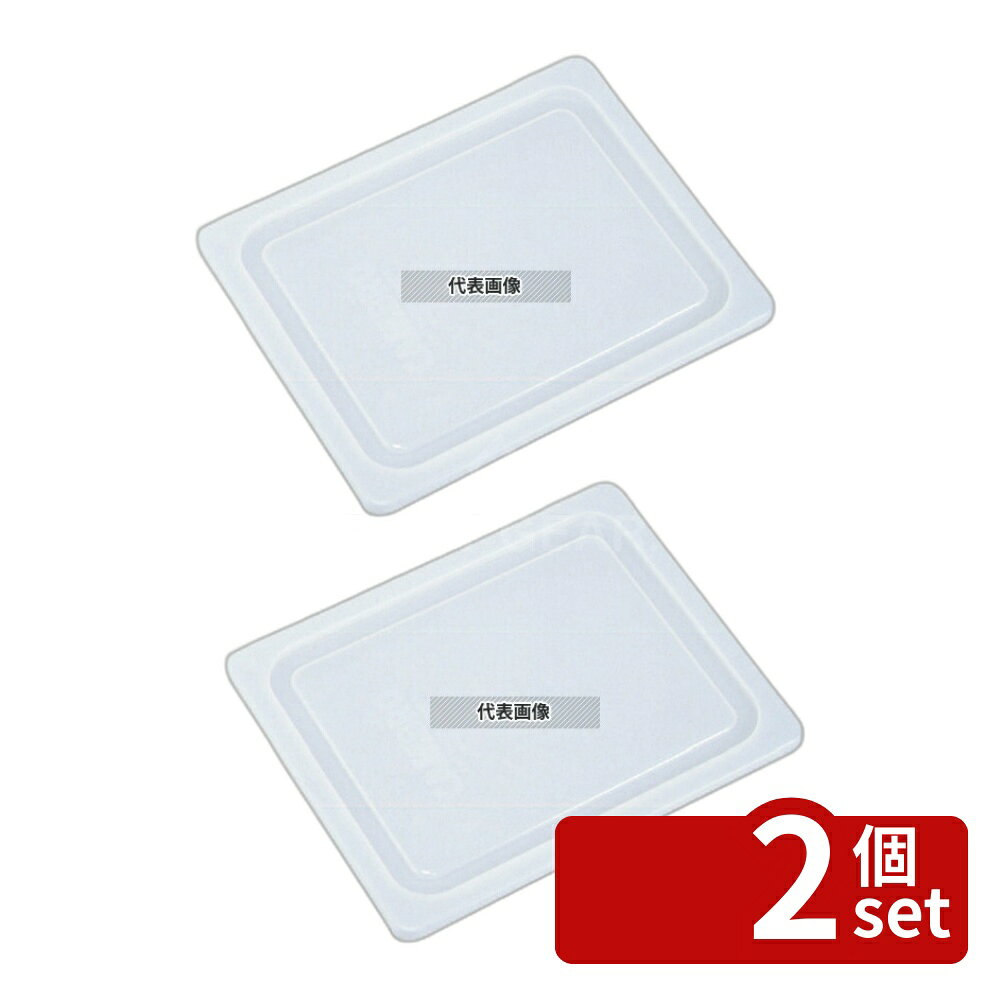 商品の特徴 CAMBRO(キャンブロ) フードパン・ホットパン用カバー 1/9 密封型 90PPCWSC (190) ●キャンブロフードパンはガストロノーム(国際基準)規格(GN規格)を採用しています。 ●ホットパンにもご使用いただけます。...