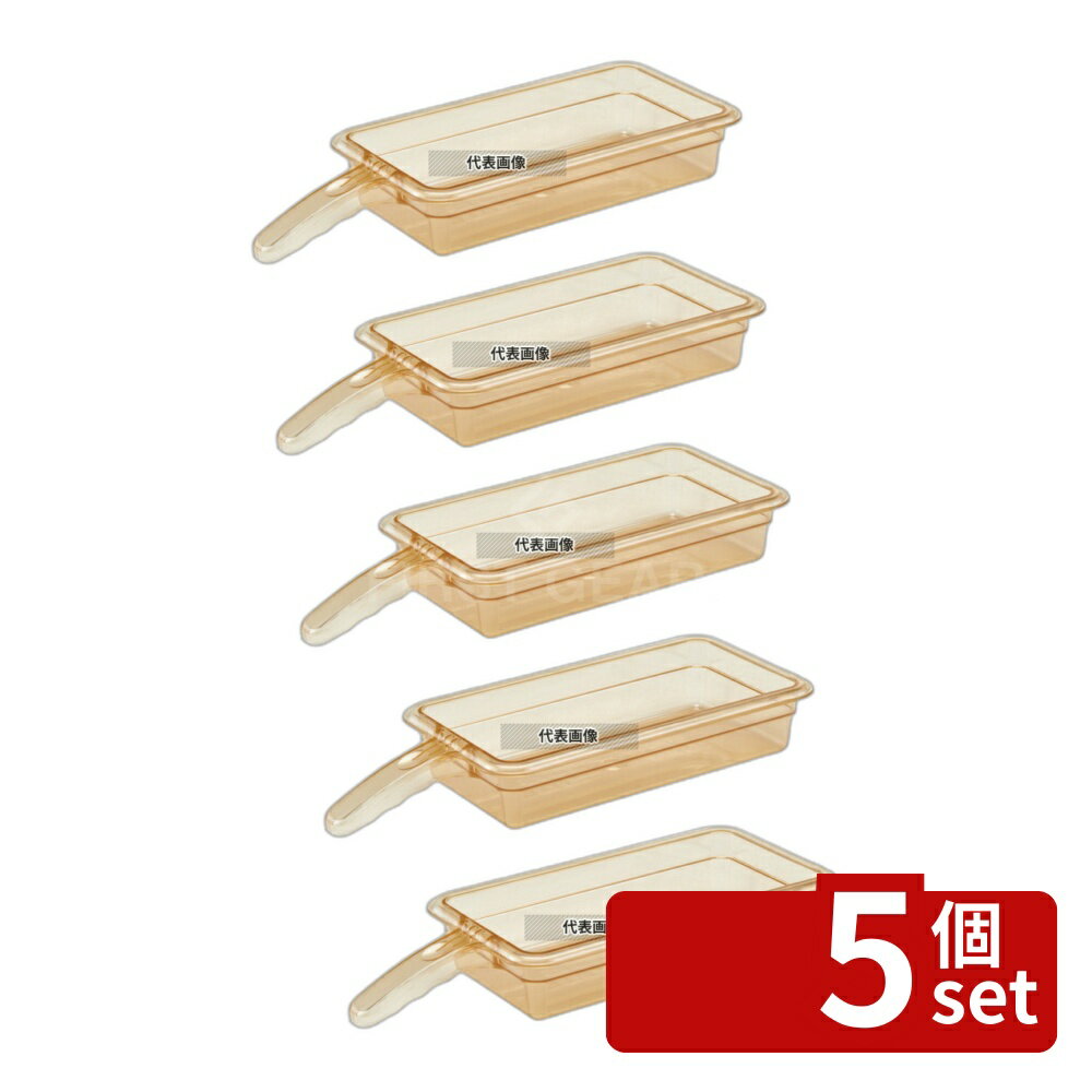 商品の特徴 CAMBRO(キャンブロ) ホットパン シングルハンドル 32HP1H (150) ●キャンブロフードパンはガストロノーム(国際基準)規格(GN規格)を採用しています。 ●耐熱用にデザインされたこのフードパンは?40℃から+18...