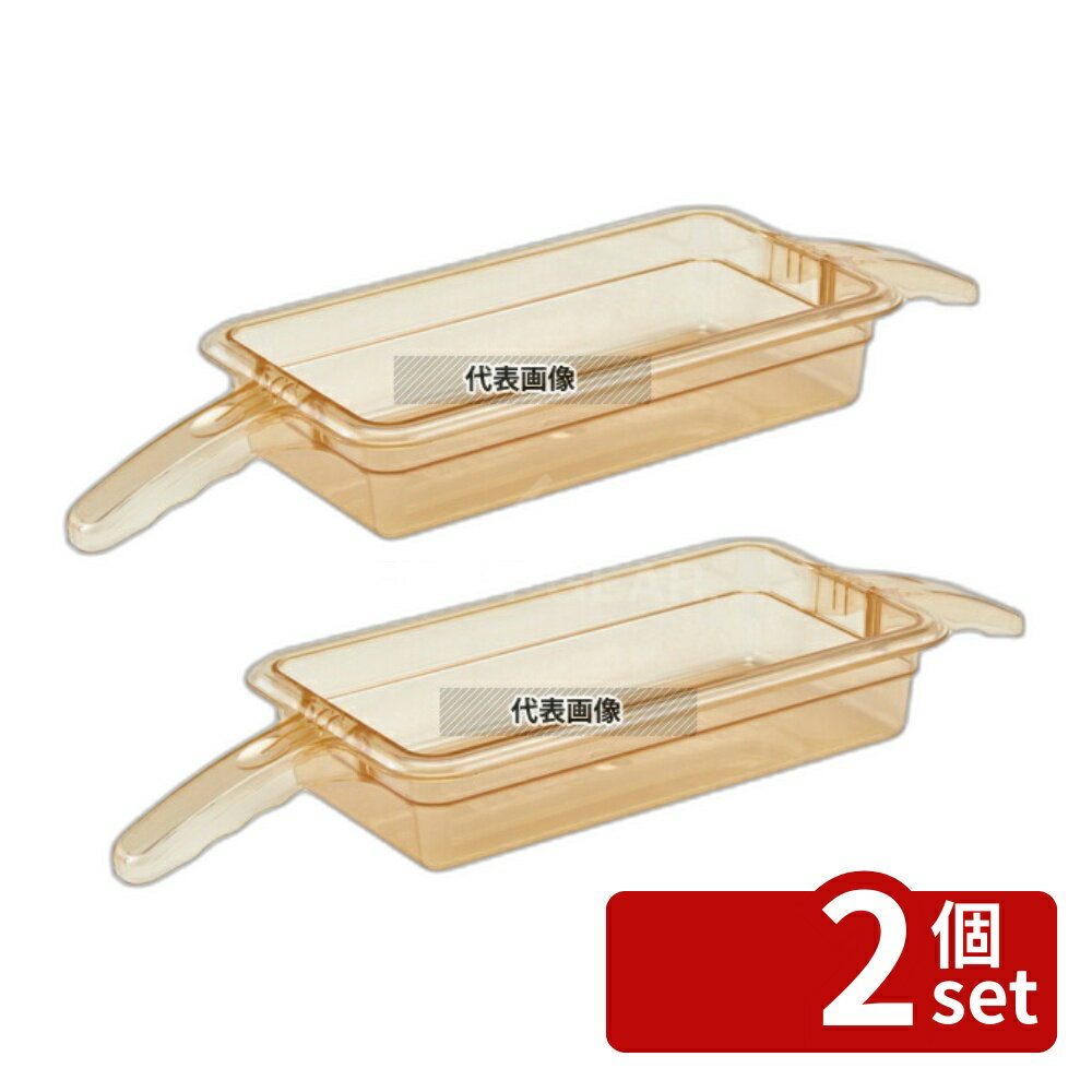 商品の特徴 CAMBRO(キャンブロ) ホットパン ダブルハンドル 32HP2H (150) ●キャンブロフードパンはガストロノーム(国際基準)規格(GN規格)を採用しています。 ●耐熱用にデザインされたこのフードパンは?40℃から+180...