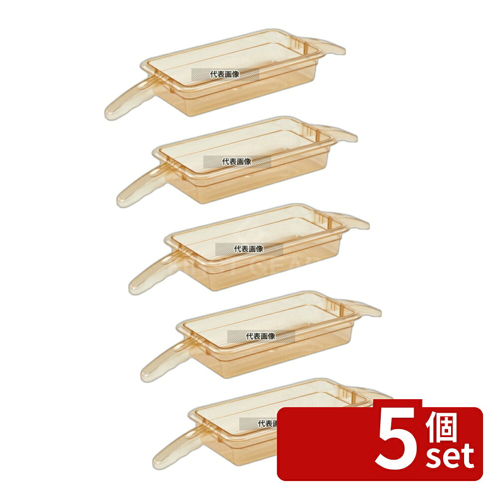 商品の特徴 CAMBRO(キャンブロ) ホットパン ダブルハンドル 32HP2H (150) ●キャンブロフードパンはガストロノーム(国際基準)規格(GN規格)を採用しています。 ●耐熱用にデザインされたこのフードパンは?40℃から+180...