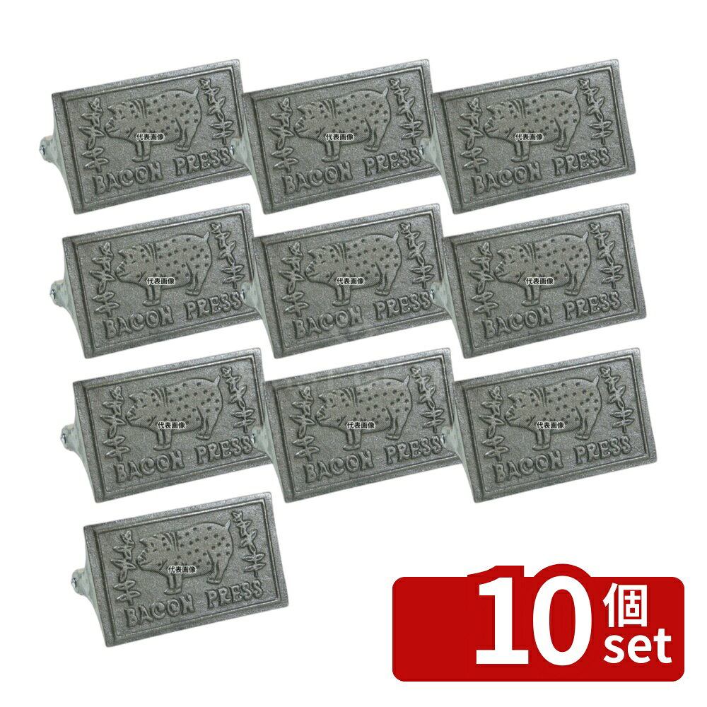 商品の特徴 ベーコンプレス 角型 A-147 製品仕様 ●型番:A-147 ●英語商品名:Bacon Press Square A-147 ●商品ブランドシリーズ:アサヒ ●品名情報分解1 物:ペーコンプレス ●外寸:170×100×H83...