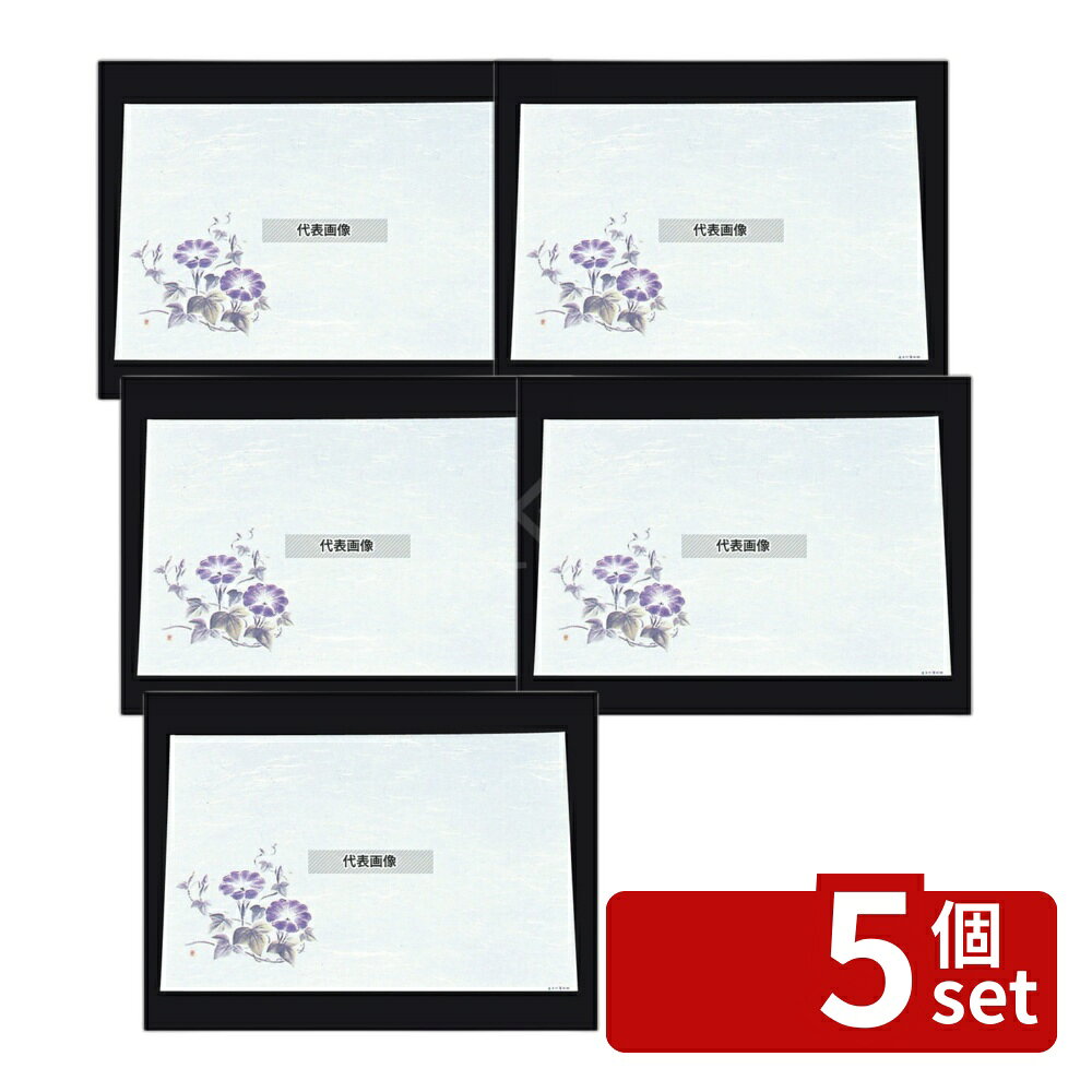 商品の特徴 尺三 懐石マット 抗菌遠赤和紙 (100枚入) WS-16 朝顔 (7月~8月) ●優れた抗菌効果と遠赤外線放射 ●雑菌(大腸菌・病原性大腸菌O-157)発生を強力に防ぎ、付着した細菌の繁殖を抑え、ゆるやかに滅菌し長時間効果が持...