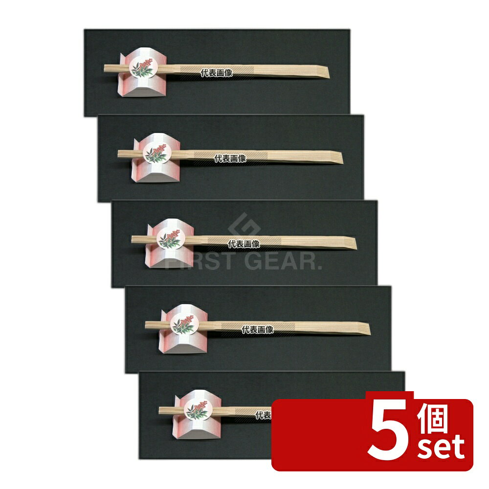 商品の特徴 箸カザリ 四季 (50枚入) HK-2N 南天 ●雑菌(大腸菌、O-157等)の繁殖を強力に防ぎ、付着した細菌の繁殖を抑え、ゆるやかに滅菌し長時間効果が持続します。 ●50枚入り 製品仕様 ●型番:HK-2N ●商品ブランドシリ...