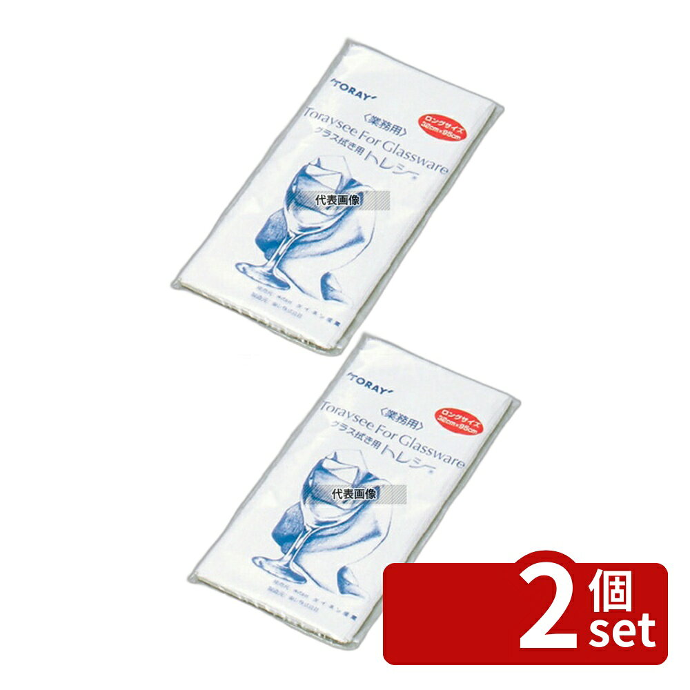 商品の特徴 高機能グラスクロス トレシー ロングサイズ ●ミクロのゴミや、ケバはもちろん、油性の汚れや指紋跡も残しません。 ●洗濯するだけで性能回復。経済的です。 ●足付のグラスや背の高いグラスはロングサイズを使いますと指紋も残さずきれいに...
