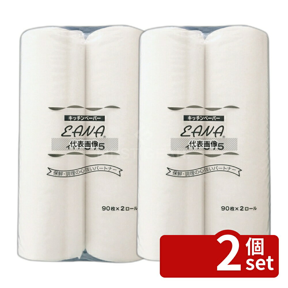 商品の特徴 キッチンペーパー イイナ 大 (90枚×2ロール) ●油・水をすばやくポイント吸収 ●厚手の不織布でボリュームたっぷり ●油こし・だしこしに優れたろ過性能 製品仕様 ●商品ブランドシリーズ:東京クイン ●品名情報分解1 物:キッ...
