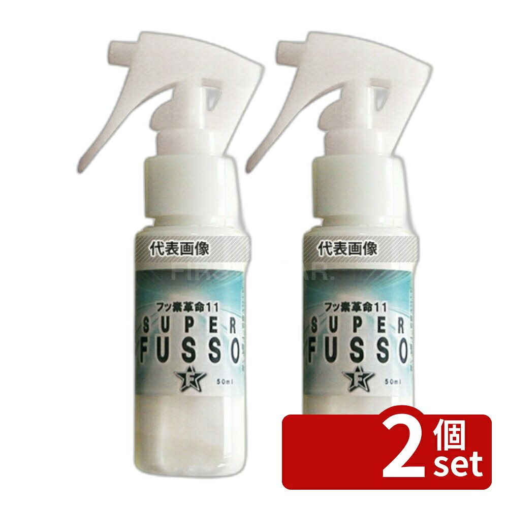 商品の特徴 フッ素コート剤 フッ素革命11 (スプレータイプ) F11-S5 50ml ●スポンジに1スプレーで30cm×40cm四方程度を目安に塗ってください。(食品衛生基準適合品)。 ●用途：レンジ・換気扇などの油汚れ、シンクのヌメリ防...