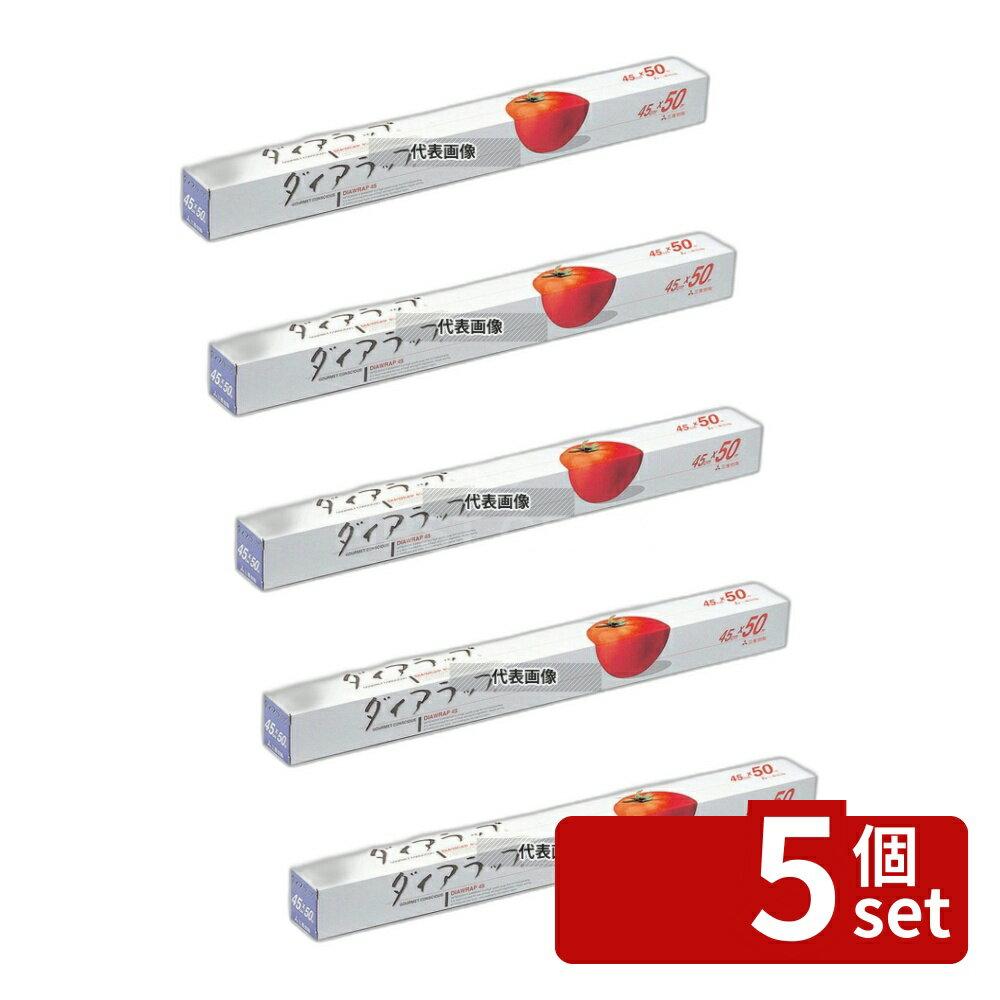 商品の特徴 ダイアラップ 45cm×50m 製品仕様 ●商品ブランドシリーズ:三菱ケミカル ●品名情報分解1 物:ラップ ●外寸:45cm×50m/ ●材質:塩化ビニル樹脂/ ●レンジ:○ ●耐熱・耐冷温度:?60℃〜130℃ JANコード...