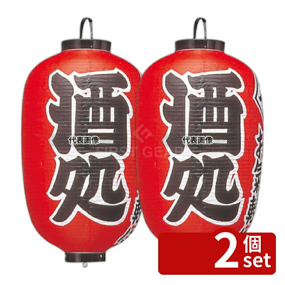 商品の特徴 ビニール提灯 304 酒処 15号長 製品仕様 ●型番:304 ●商品ブランドシリーズ:江部松商事 ●品名情報分解1 物:提灯 ●品名情報分解3サイズ:15号長 ●外寸:φ420×800(つるの先からリングまでのサイズ)/ ●材...