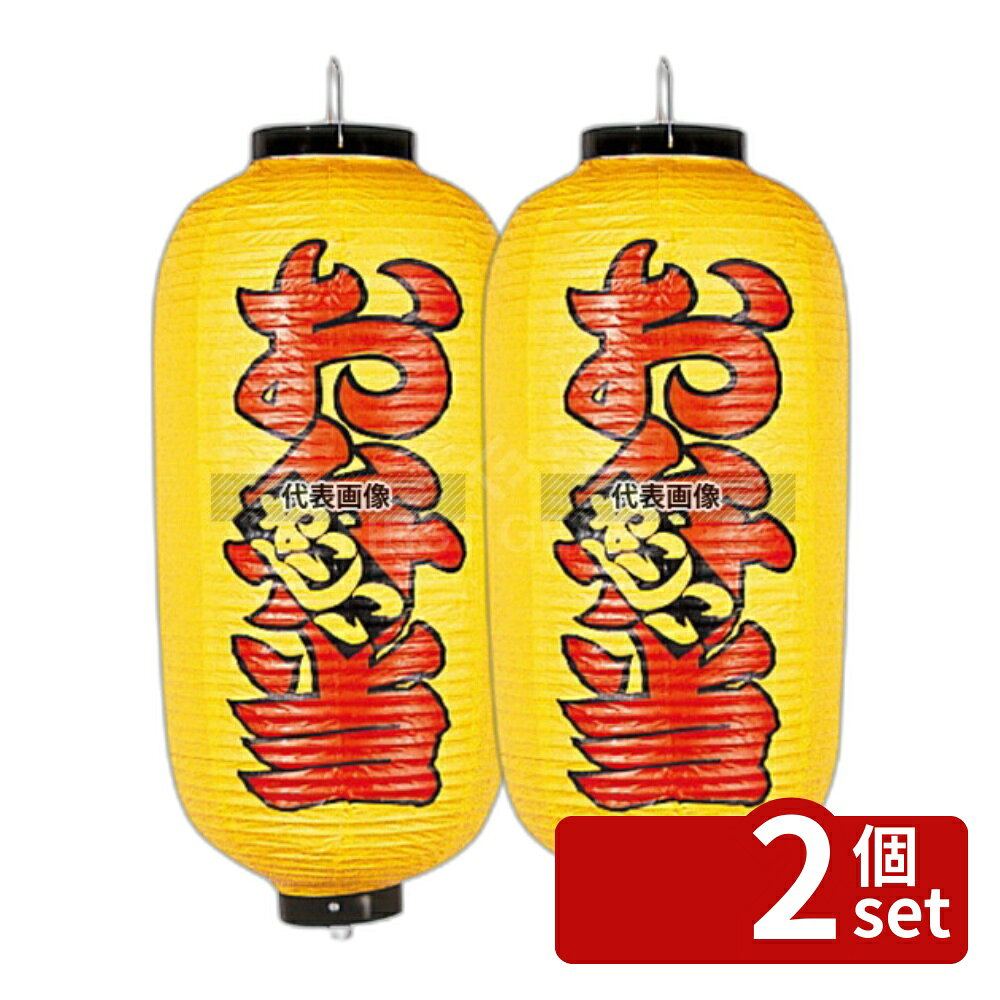 商品の特徴 ビニール提灯 214 オ弁当 9号長 (黄地赤文字) 製品仕様 ●型番:214 ●商品ブランドシリーズ:江部松商事 ●品名情報分解1 物:提灯 ●品名情報分解3サイズ:9号長 ●外寸:φ240×600(つるの先からリングまでのサ...