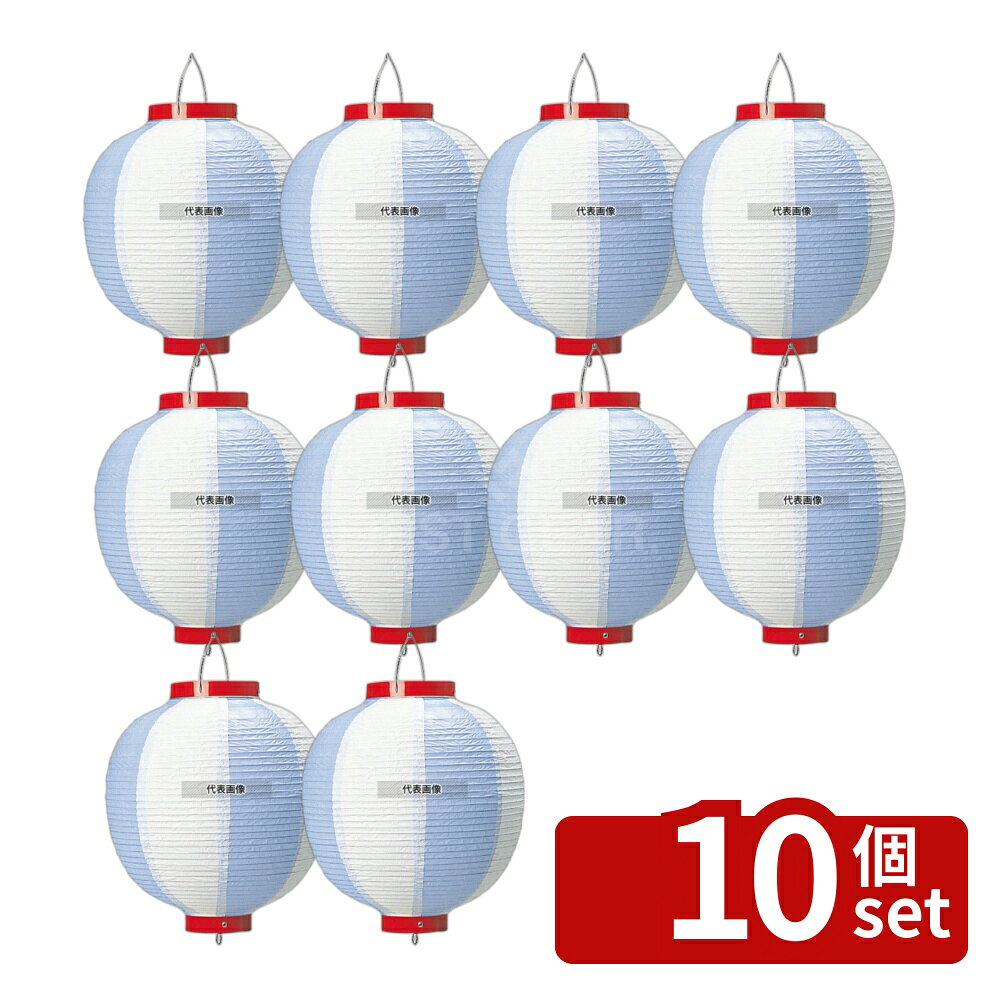 商品の特徴 丸 ビニール提灯 10号 青/白 製品仕様 ●商品ブランドシリーズ:江部松商事 ●品名情報分解1 物:提灯 ●品名情報分解3サイズ:10号 ●外寸:φ270×H430(つるの先からリングまでのサイズ)/ ●材質:ビニール/ JA...