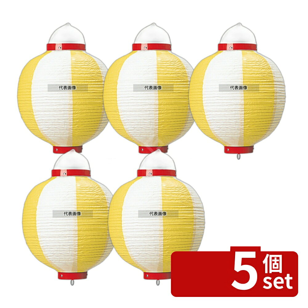 商品の特徴 丸 ビニール提灯 9号 黄/白 製品仕様 ●商品ブランドシリーズ:江部松商事 ●品名情報分解1 物:提灯 ●品名情報分解3サイズ:9号 ●外寸:φ240×H360(つるの先からリングまでのサイズ)/ ●材質:ビニール/ JANコ...